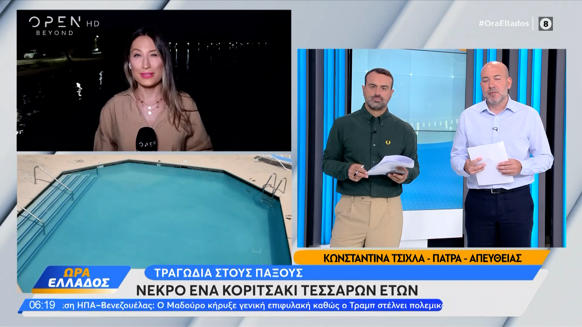 Τραγωδία στους Παξούς: Νεκρό κοριτσάκι τεσσάρων ετών | OPEN TV