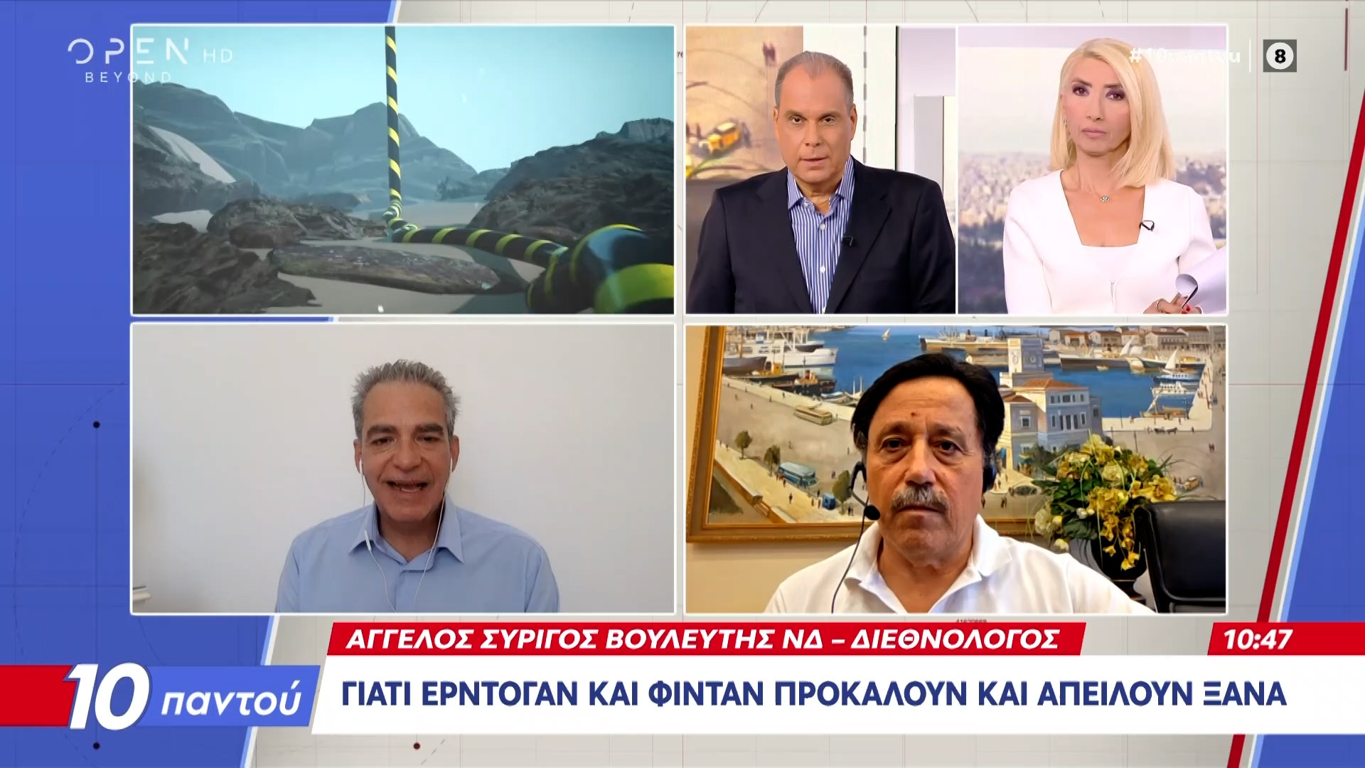 Ερντογάν και Φιντάν προκαλούν ξανά την Ελλάδα | OPEN TV
