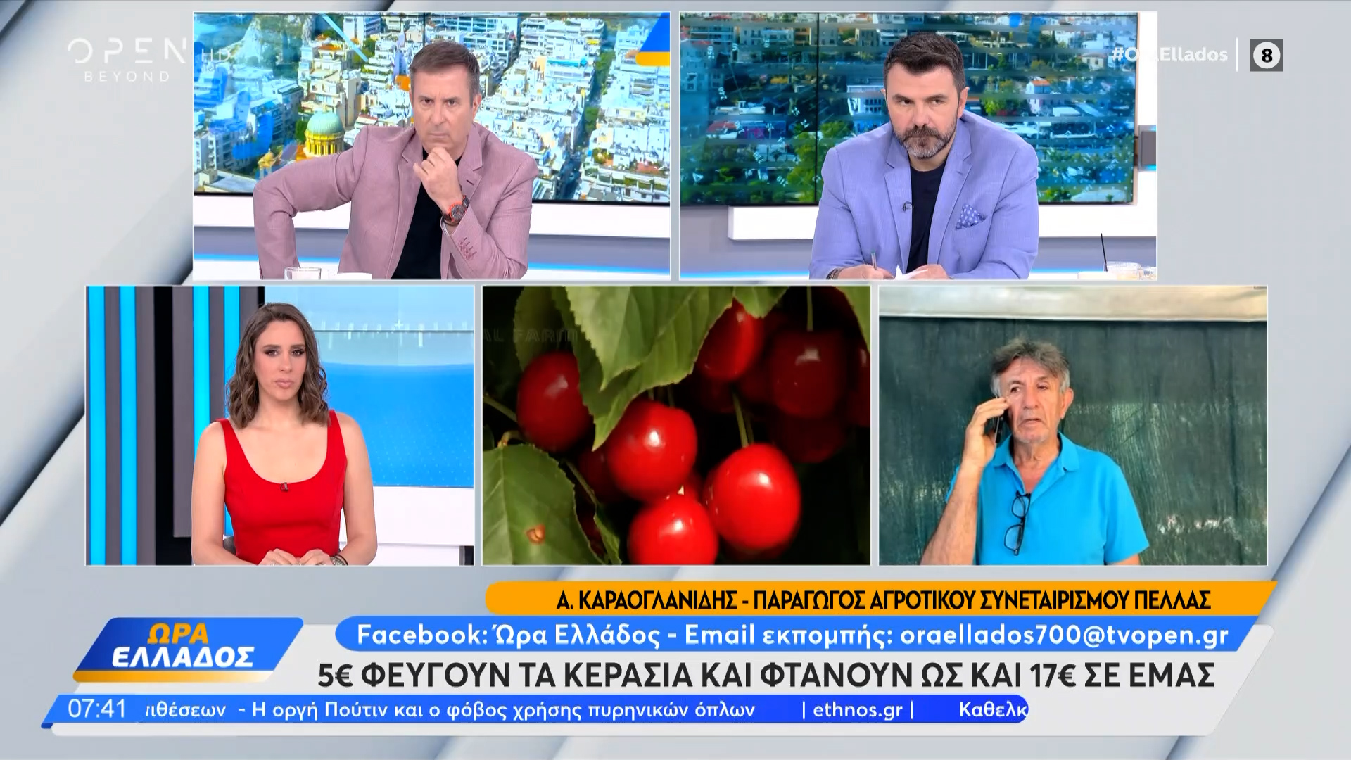 Α. Καραογλανίδης - Παραγωγός αγροτικού συναιτερισμού: «5€ φεύγουν τα ...