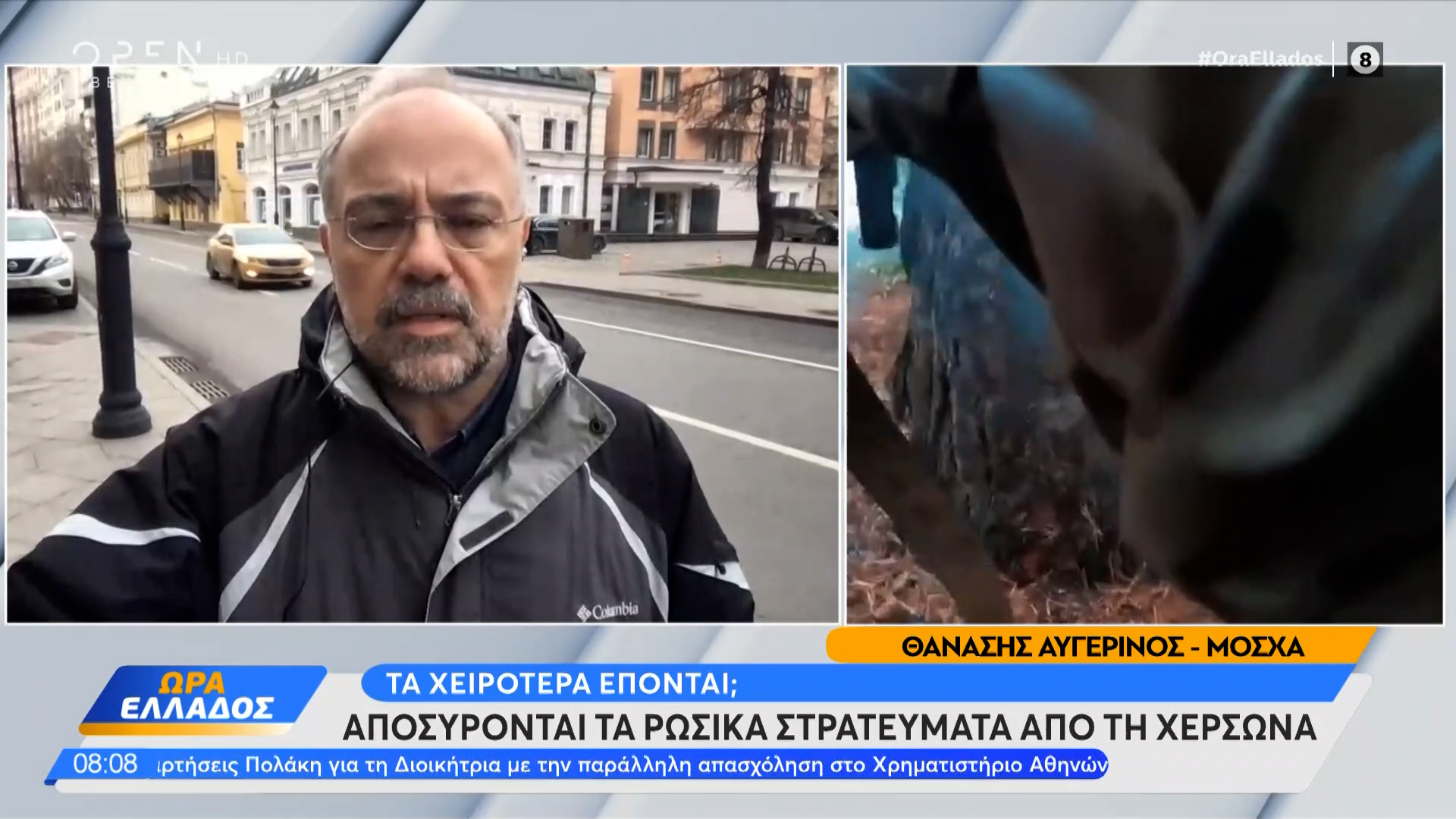 Αποσύρονται τα ρωσικά στρατεύματα από τη Χερσώνα | OPEN TV