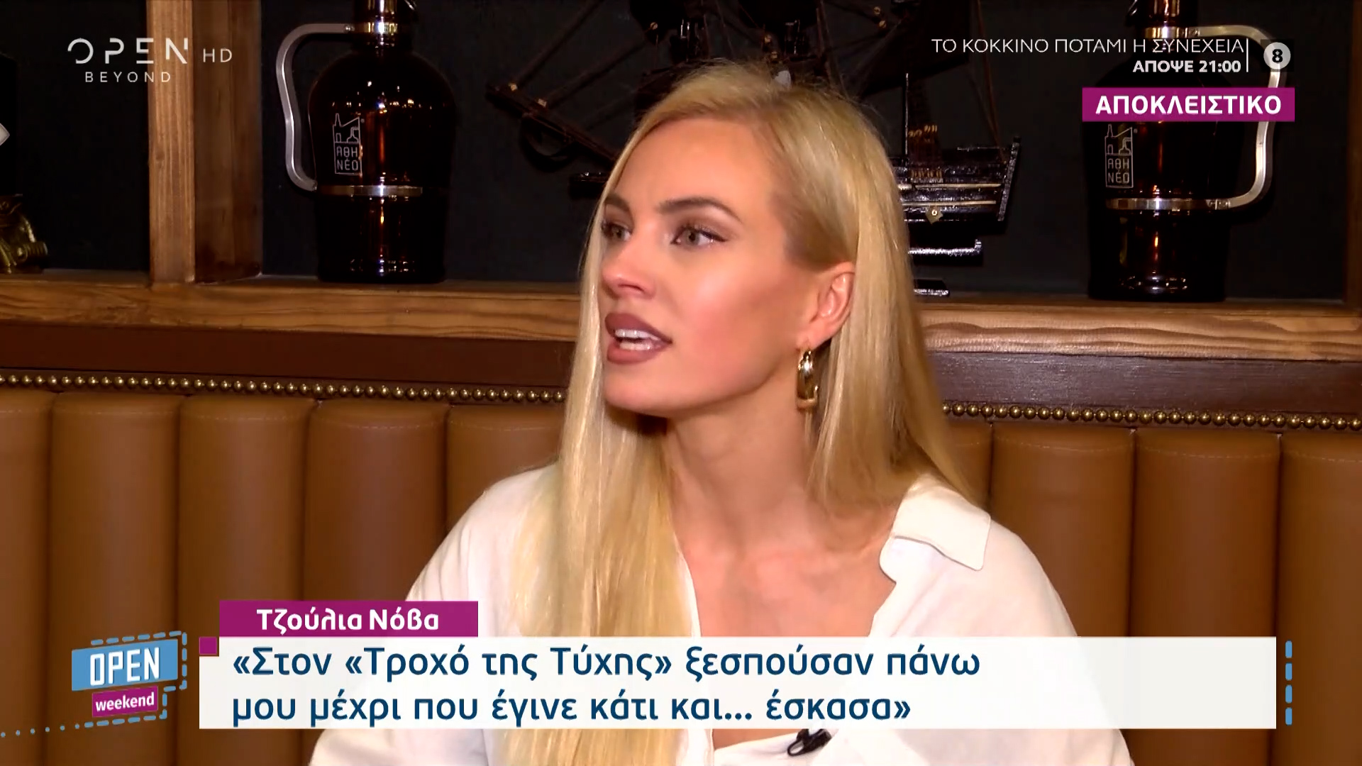 Τζούλια Νόβα: Στον Τροχό της Τύχης ξεσπούσαν πάνω μου μέχρι που έγινε ...