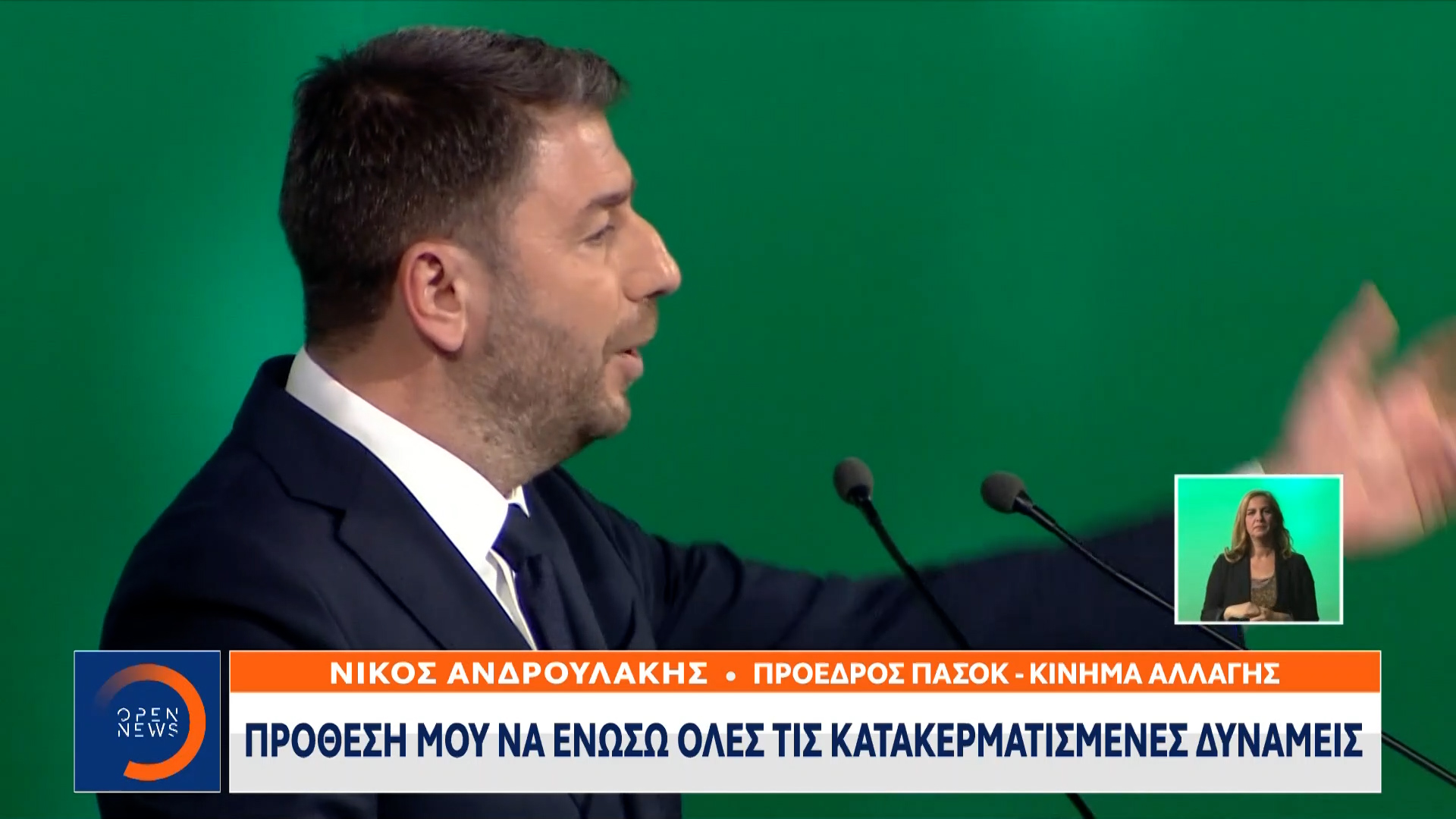 Νίκος Ανδρουλάκης: Πρόθεση μου να ενώσω όλες τις κατακερματισμένες ...