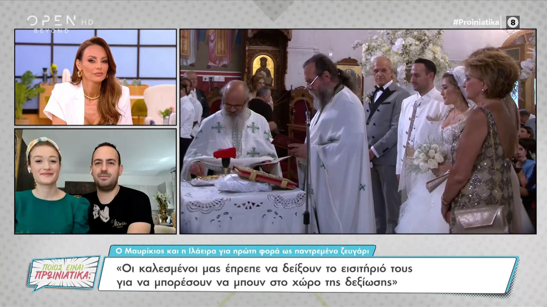 Μ. Μαυρικίου: Οι καλεσμένοι μας έπρεπε να δείξουν το εισιτήριό τους για ...
