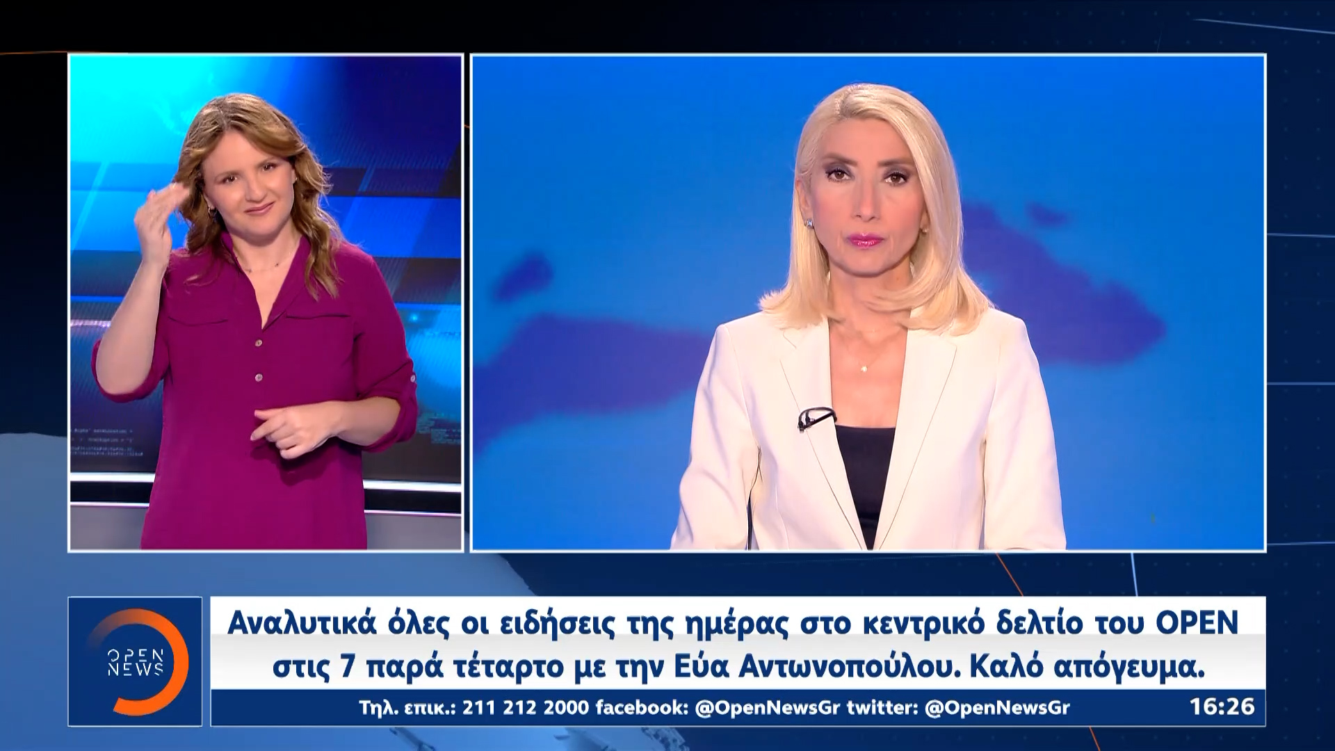 Δελτίο στη νοηματική 12/06/2024 | OPEN TV