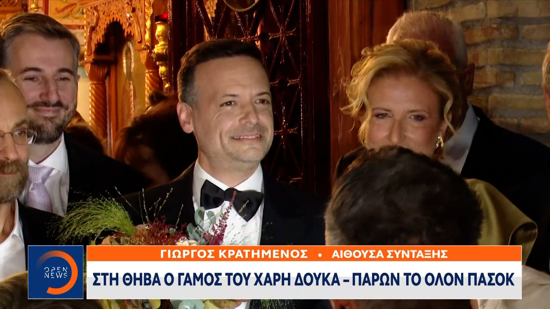 Στη Θήβα ο γάμος του Χάρη Δούκα | OPEN TV