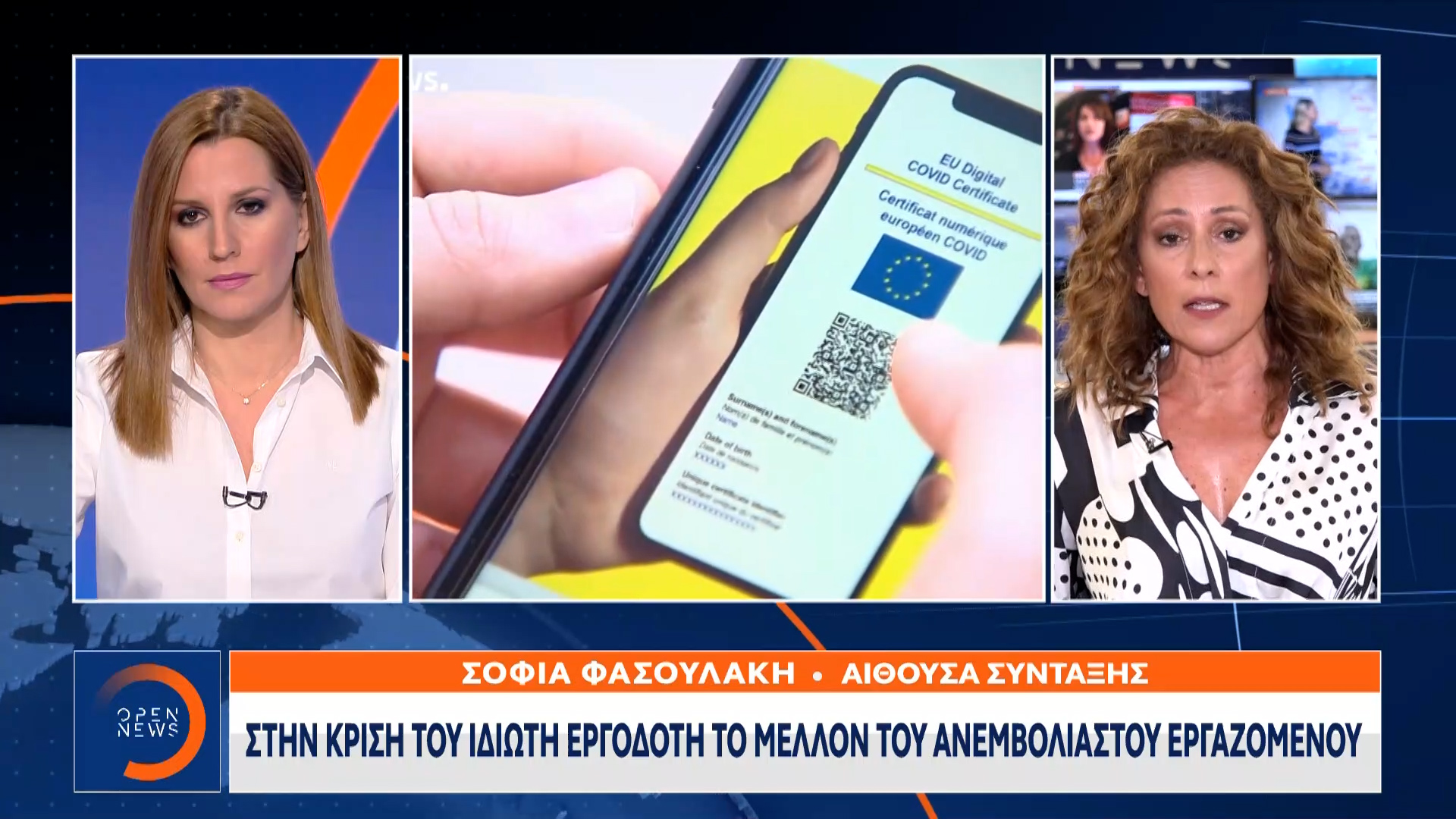 Υποχρεωτική η επίδειξη πιστοποιητικού εμβολιασμού ή νόσησης στους ...