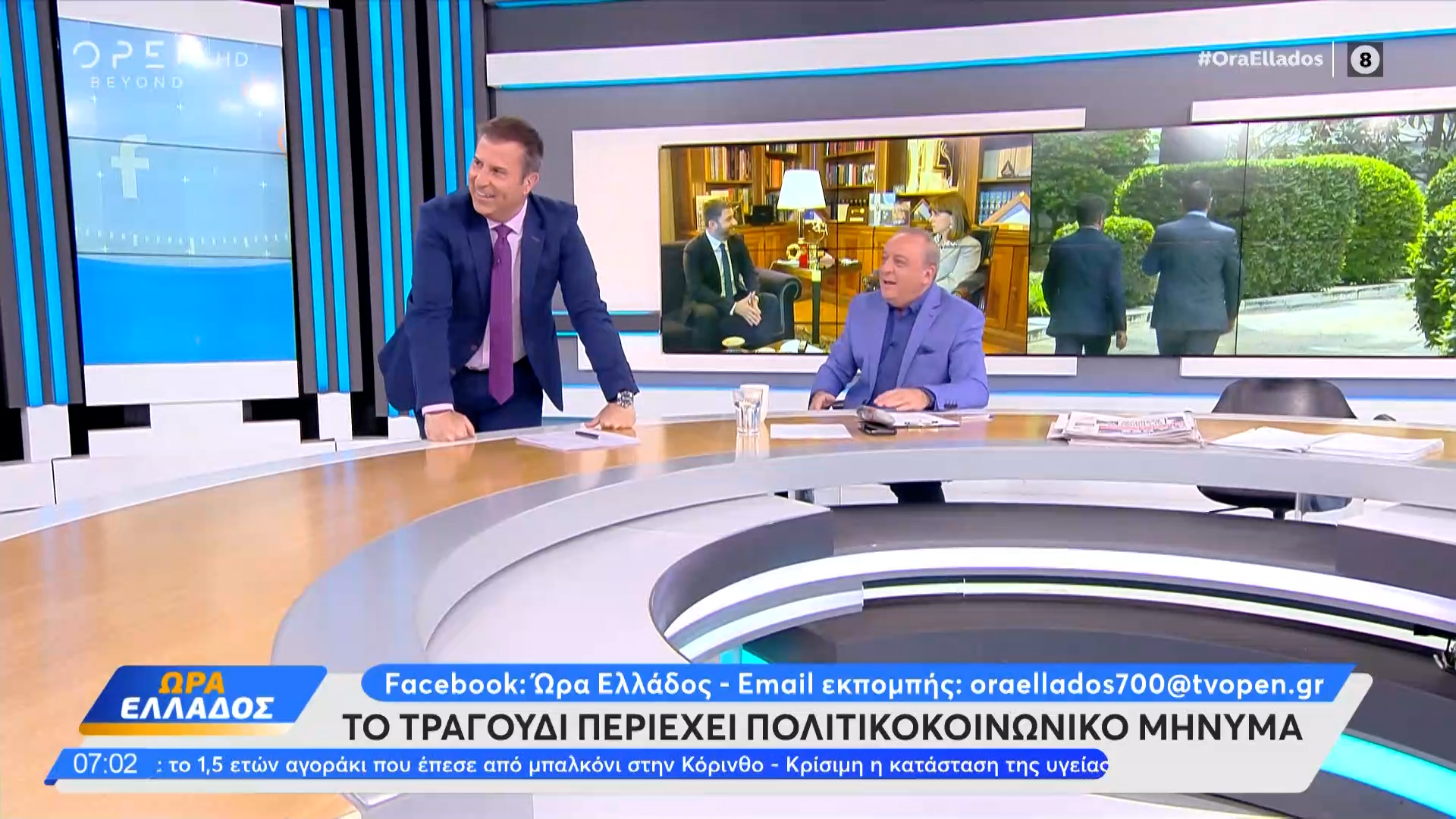 Ώρα Ελλάδος 24/05/2023 | OPEN TV