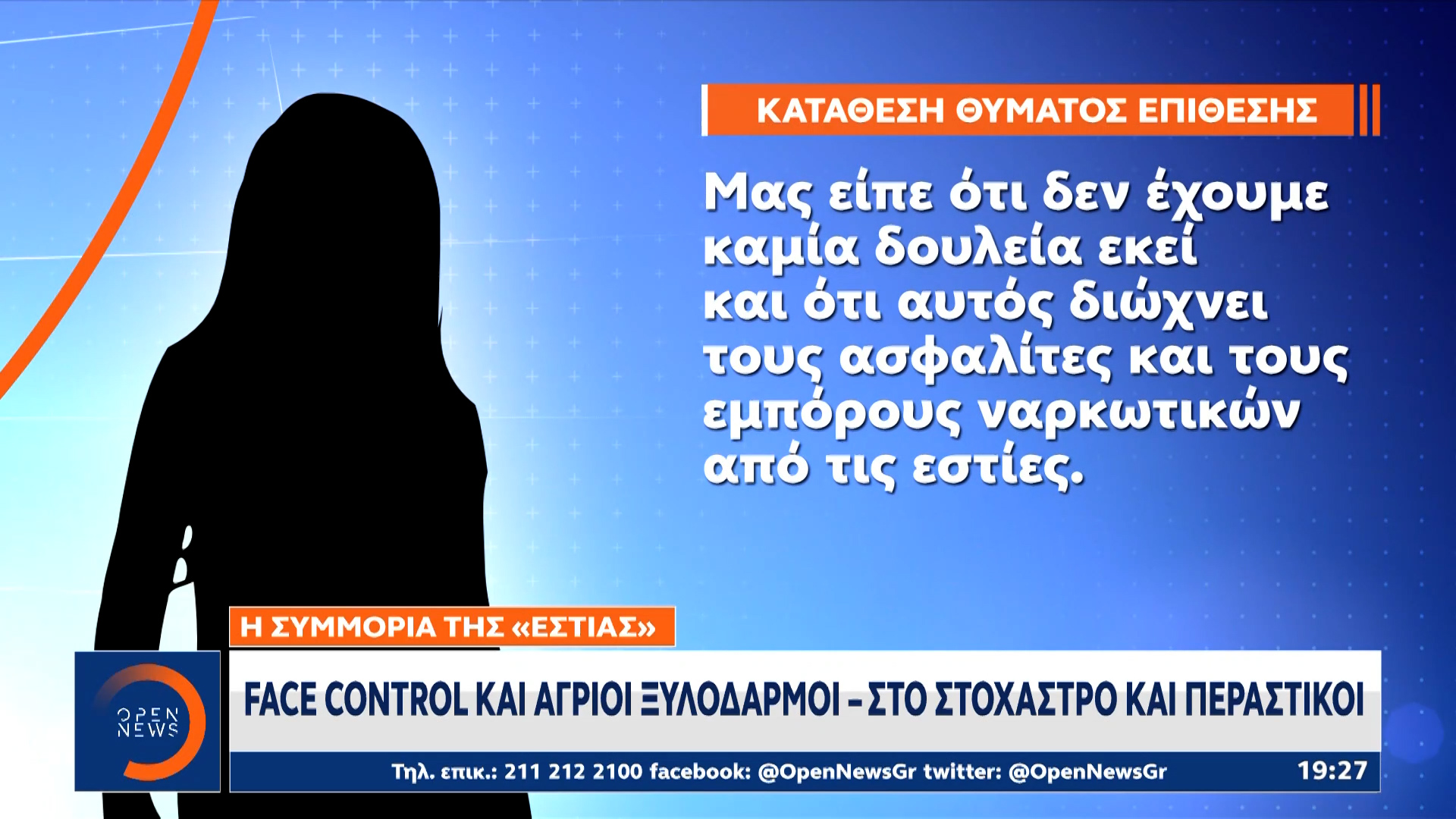 Σοκάρουν οι αποκαλύψεις για τη δράση της συμμορίας στις φοιτητικές ...