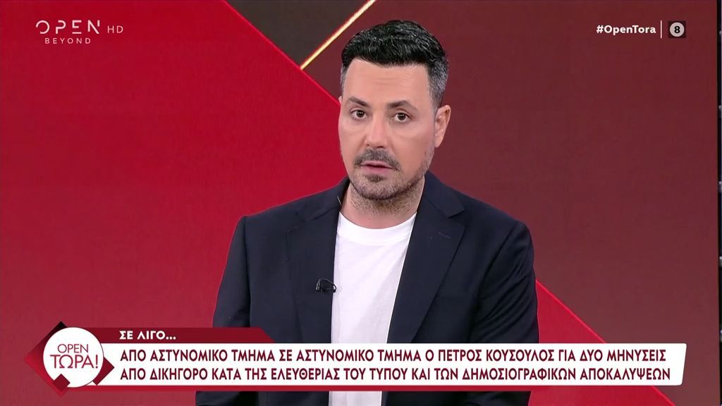Π. Κουσουλός: «Ντύθηκα στα λευκά, όπως κατάλευκο είναι και το ποινικό ...