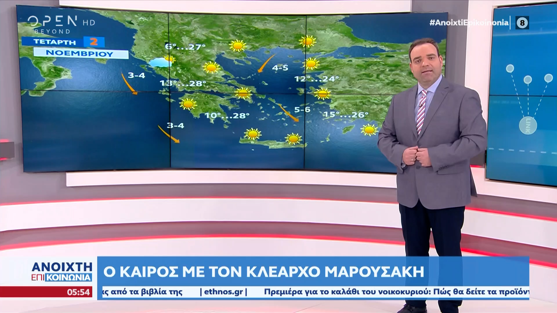 Καιρός 02/11/2022: Ανοιξιάτικος ο καιρός και σήμερα | OPEN TV