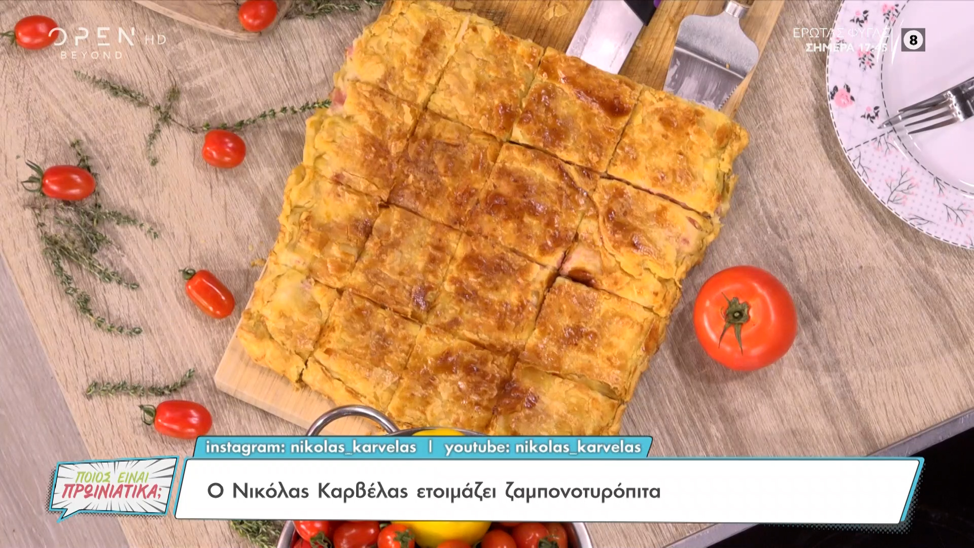 Συνταγή για ζαμπονοτυρόπιτα από τον Νικόλα Καρβέλα | OPEN TV