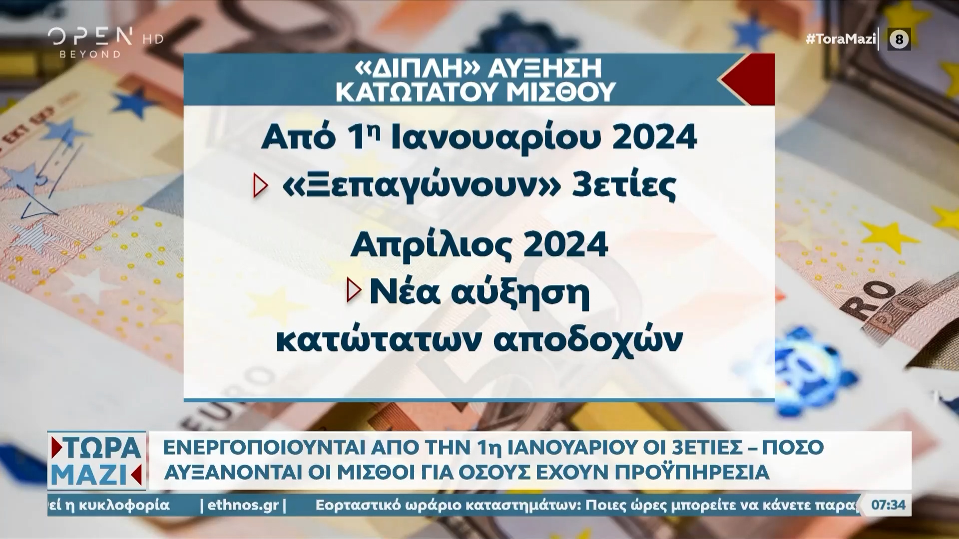 Ενεργοποιούνται από την 1η Ιανουαρίου οι τριετίες – Πόσο αυξάνονται οι ...