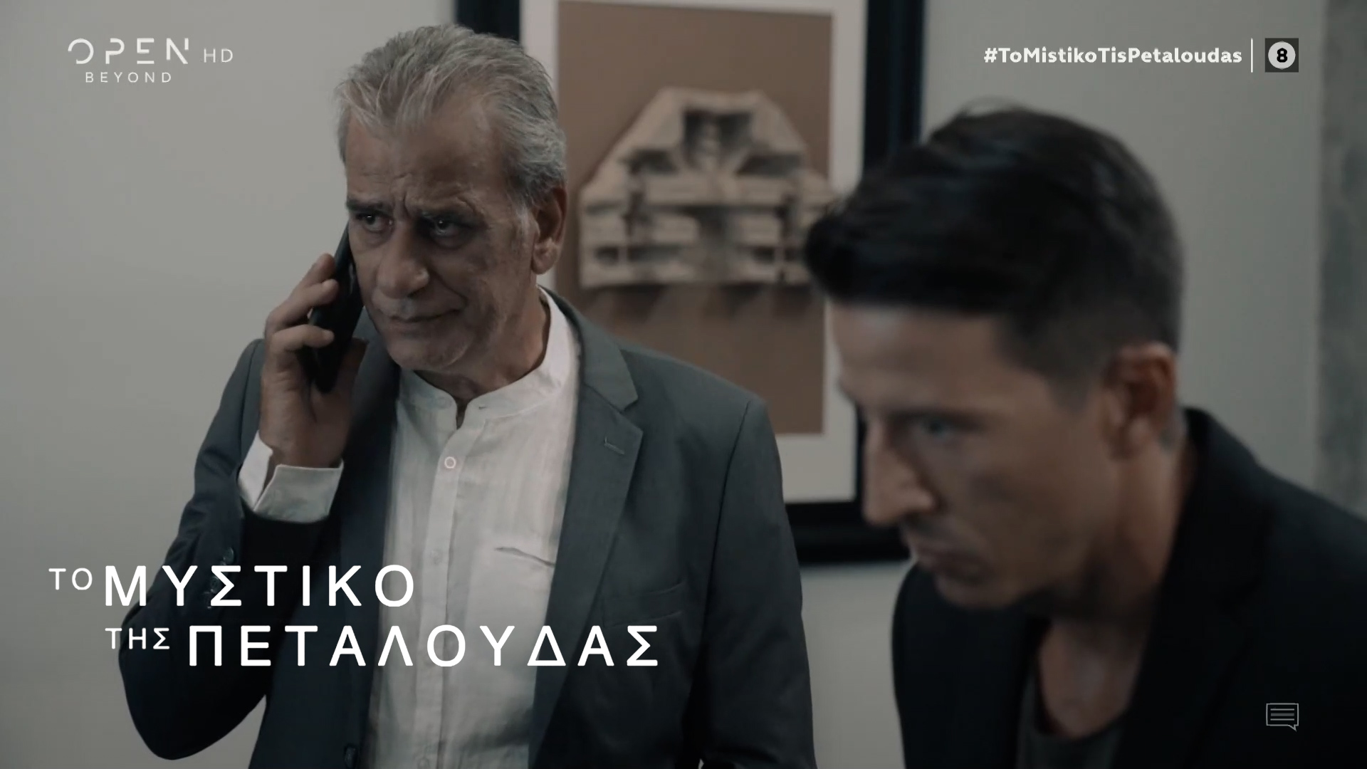Το μυστικό της πεταλούδας | Κύκλος 1, Επεισόδια 7&8 | OPEN TV