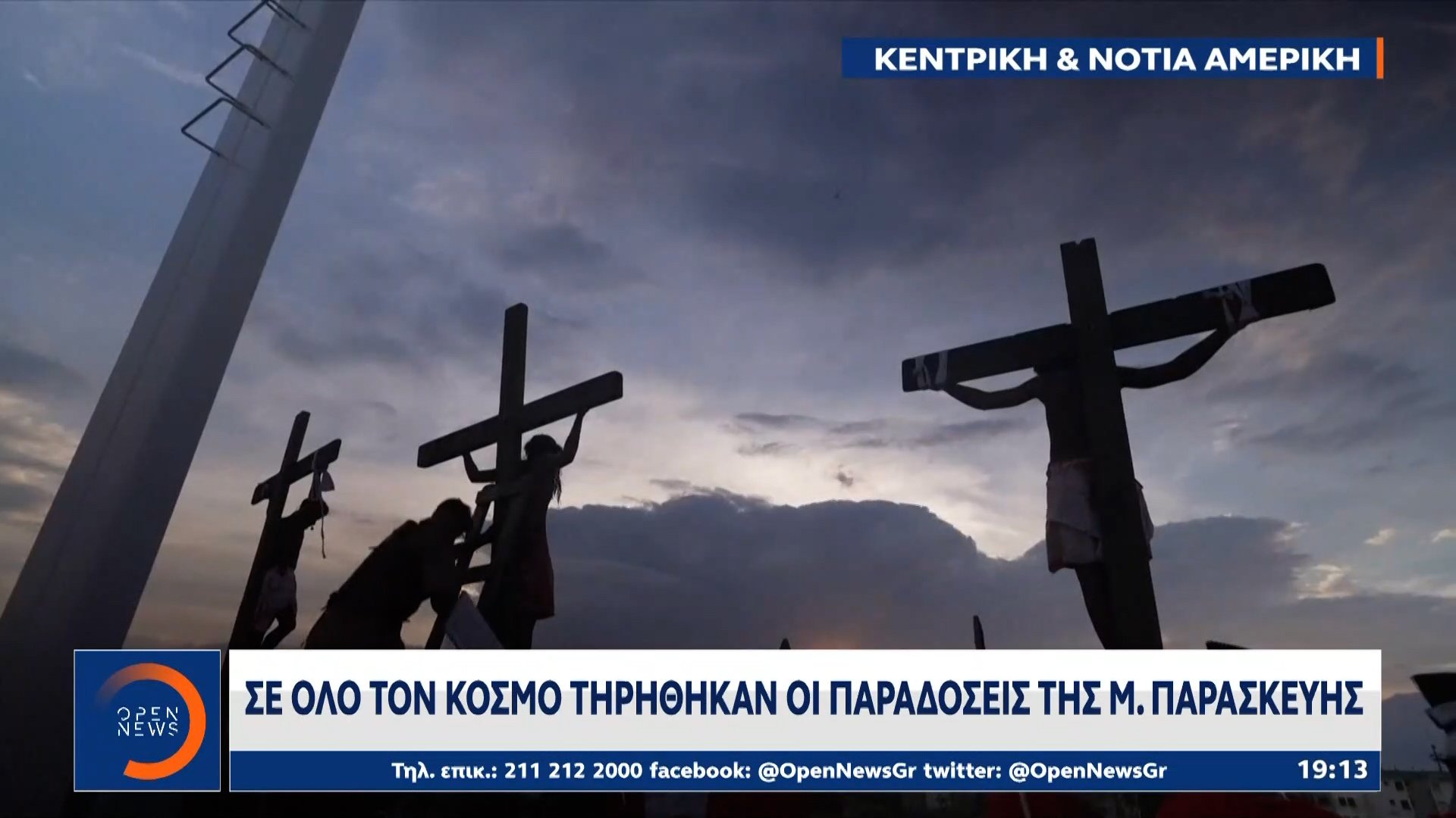 Σε όλο τον κόσμο τηρήθηκαν οι παραδόσεις της Μεγάλης Παρασκευής | OPEN TV