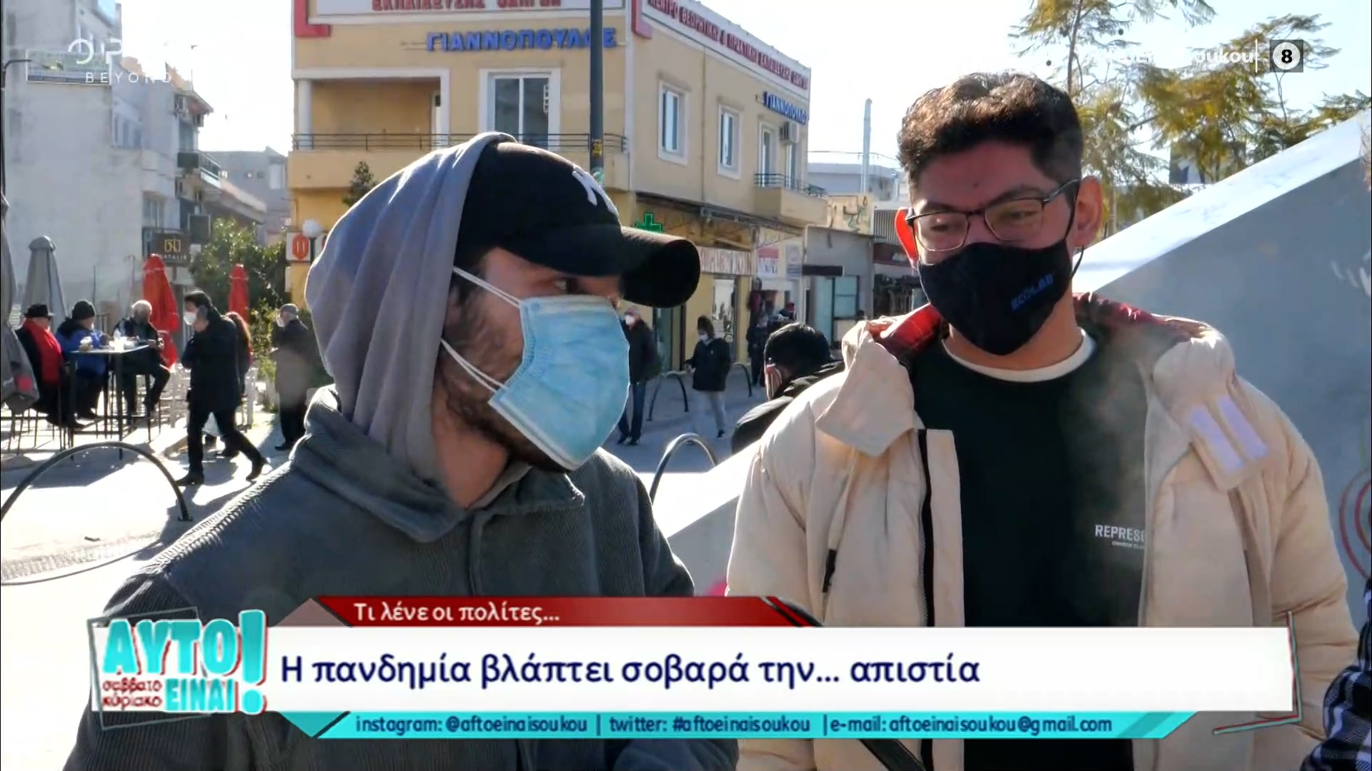 Η πανδημία βλάπτει σοβαρά την... απιστία | OPEN TV