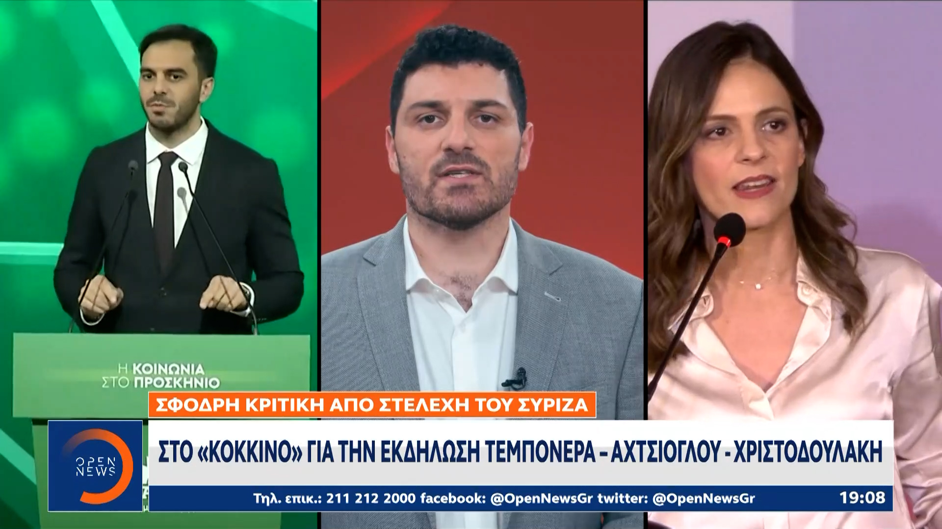 Σφοδρή κριτική από στελέχη του ΣΥΡΙΖΑ: Στο «κόκκινο» για την εκδήλωση ...