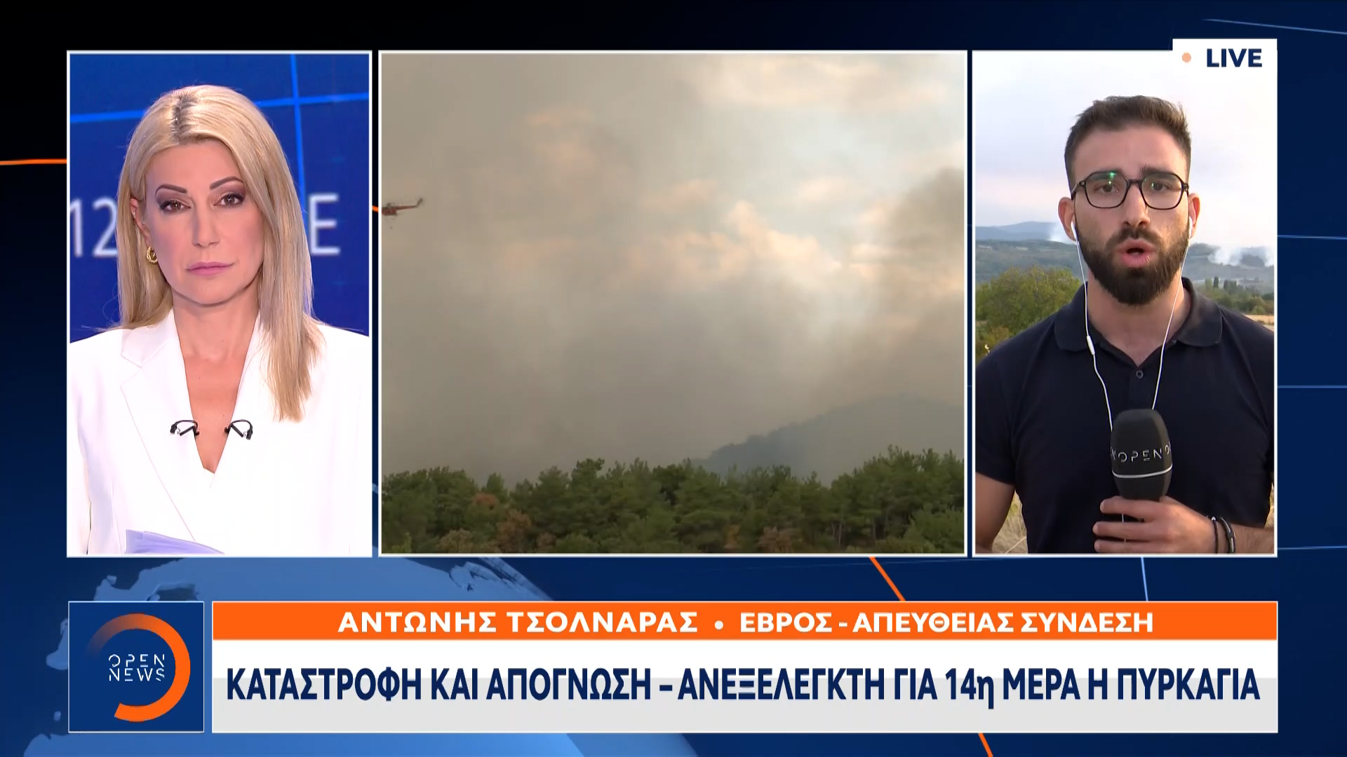Ολοκληρωτική καταστροφή στο δάσος της Δαδιάς – Καίγεται και ο μικρός ...