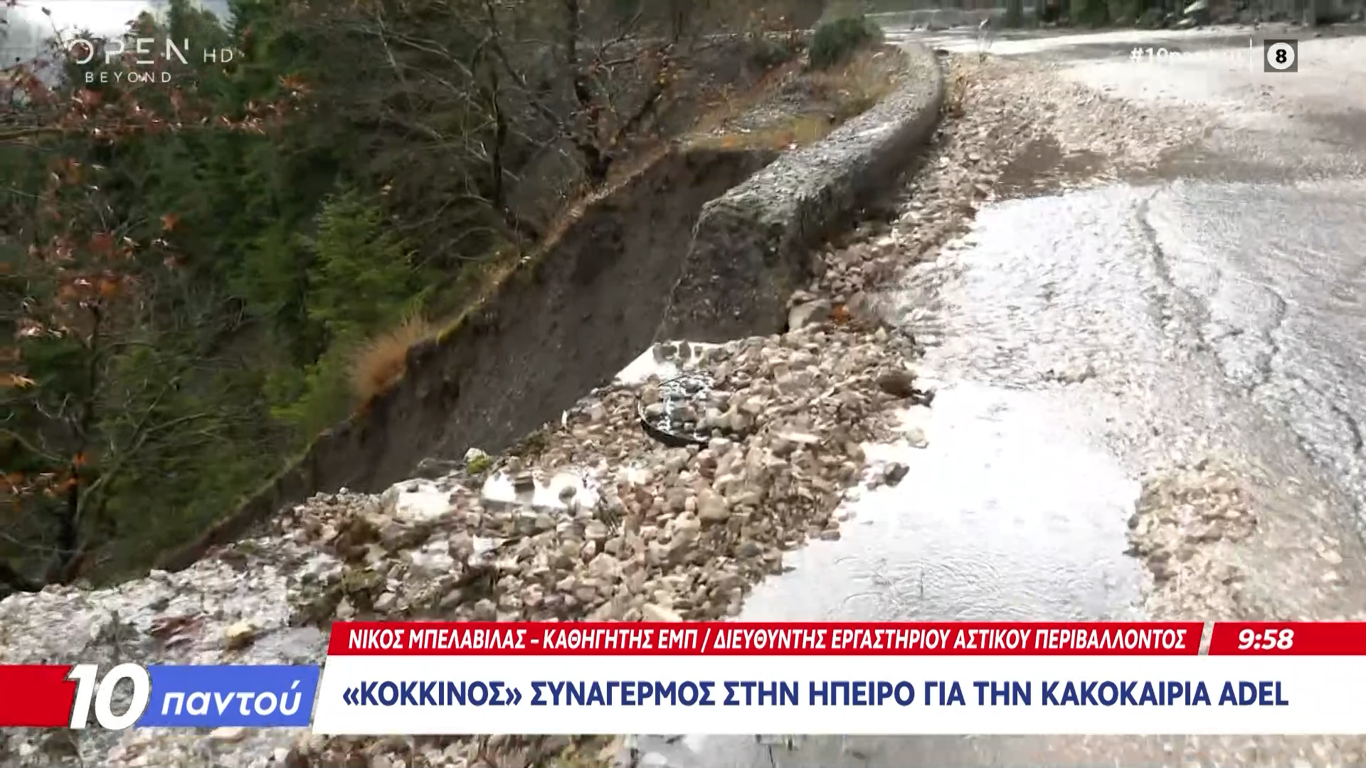 Εικόνες βιβλικής καταστροφής στα Τζουμέρκα μετά την έντονη κακοκαιρία ...
