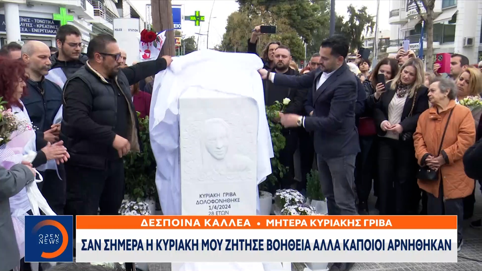 Συγκίνηση στα αποκαλυπτήρια του μνημείου για την Κυριακή Γρίβα | OPEN TV