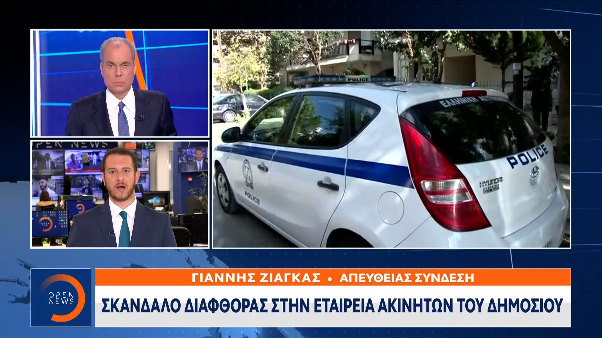 Σκάνδαλο διαφθοράς στην εταιρεία ακινήτων του δημοσίου | OPEN TV