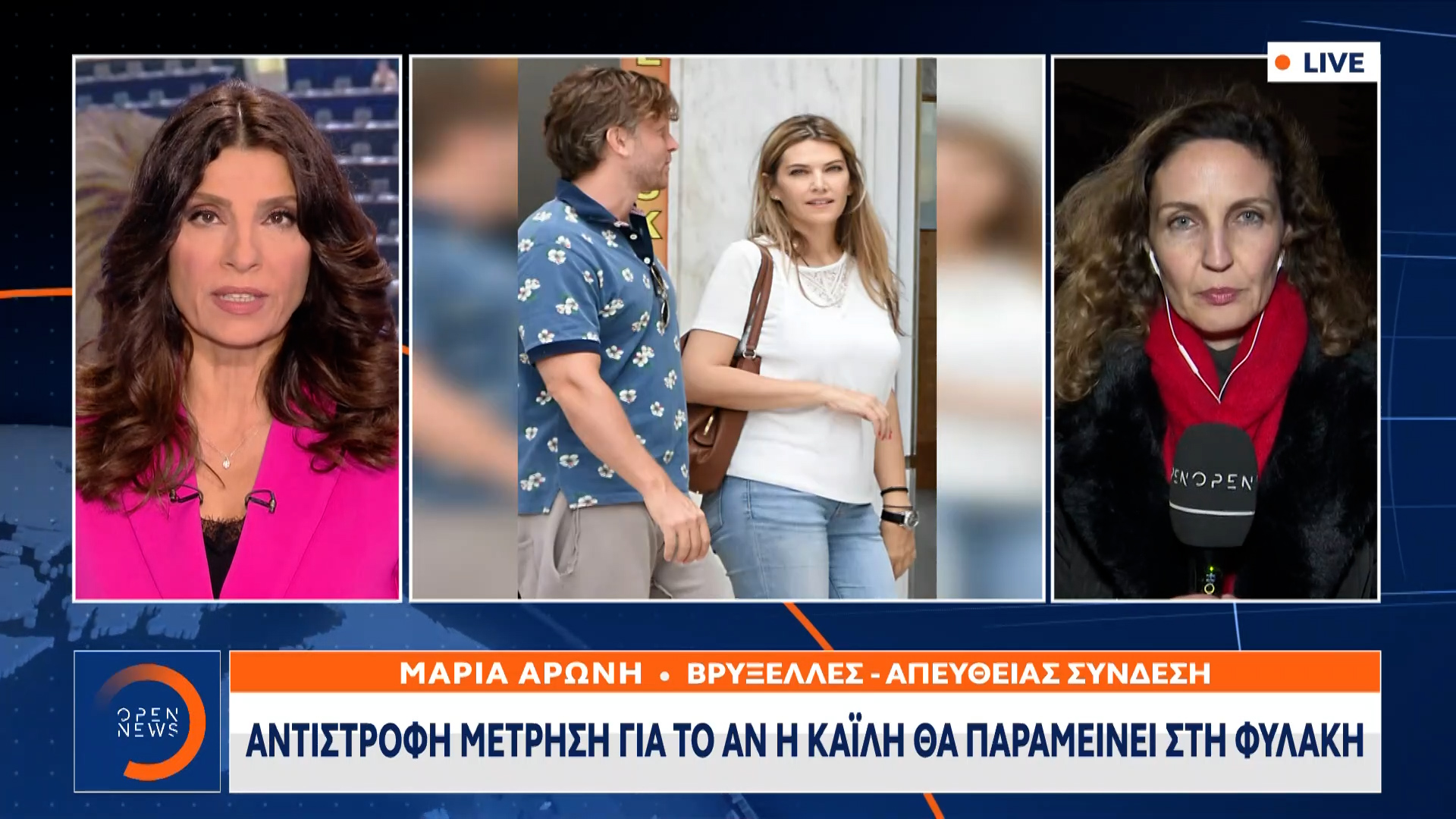 Από ώρα σε ώρα η απόφαση των δικαστών για Καϊλή | OPEN TV
