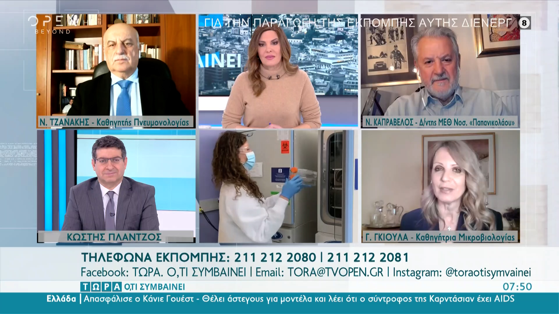 Γ.Γκιούλα, Ν.Τζανάκης και Ν.Καπραβέλος για την πανδημία και το πρώτο ...