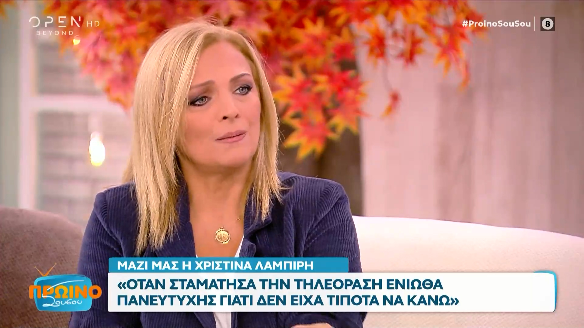 Χριστίνα Λαμπίρη: Όταν σταμάτησα την τηλεόραση ένιωθα πανευτυχής γιατί ...
