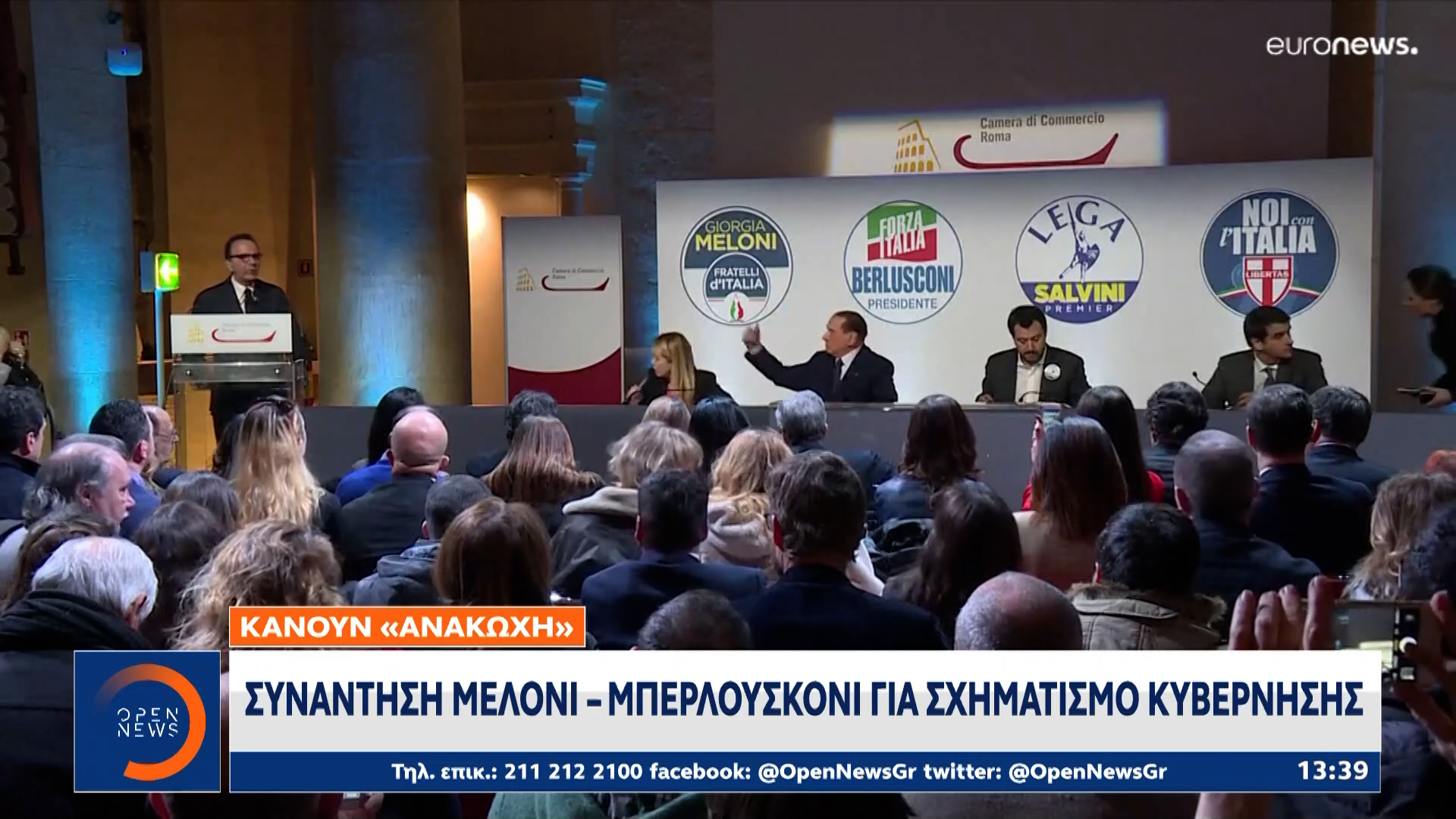 Συνάντηση Μελόνι – Μπερλουσκόνι για σχηματισμό κυβέρνησης | OPEN TV