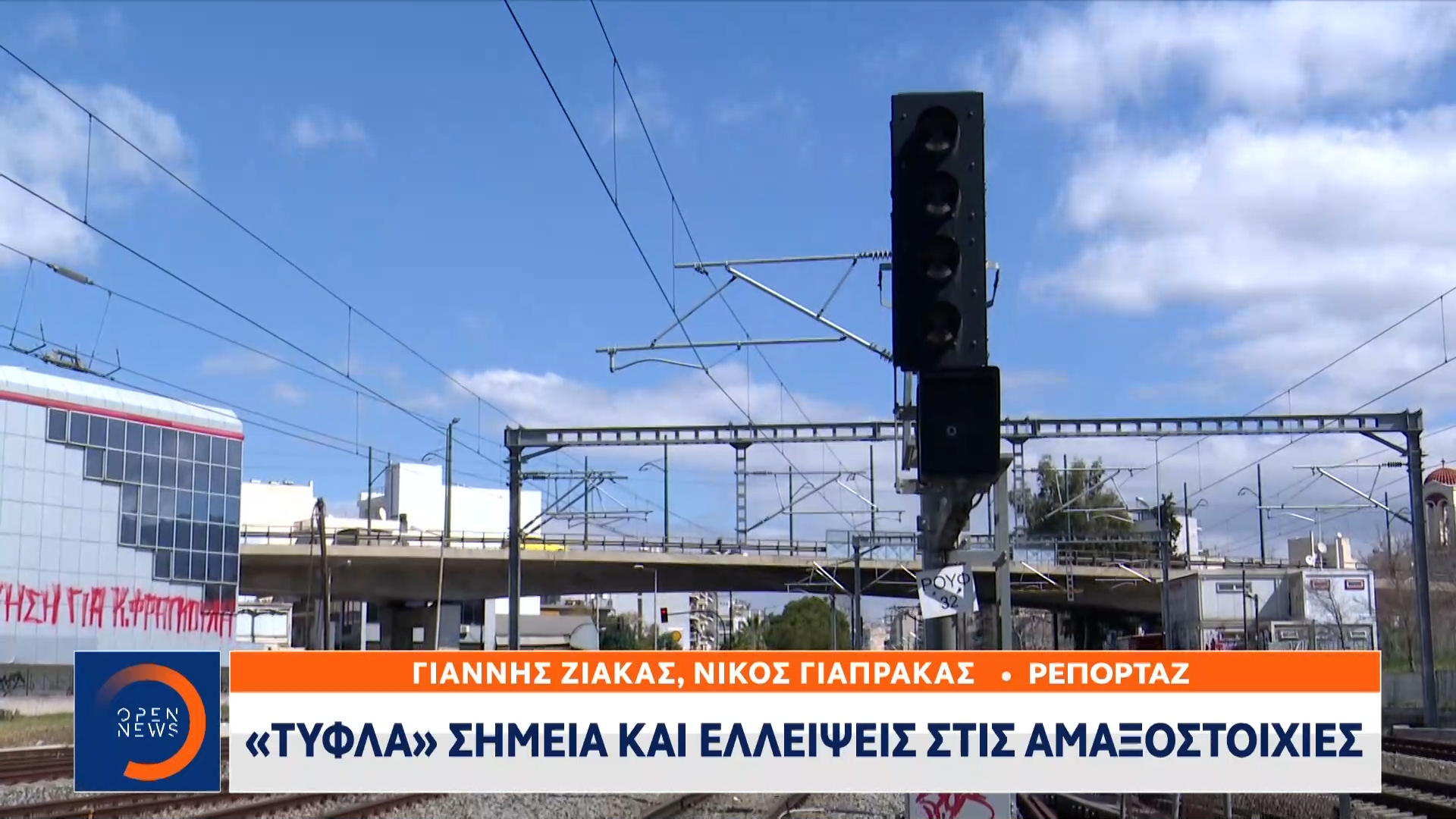 Προαστιακός: «Τυφλά» σημεία και ελλείψεις στις αμαξοστοιχίες | OPEN TV