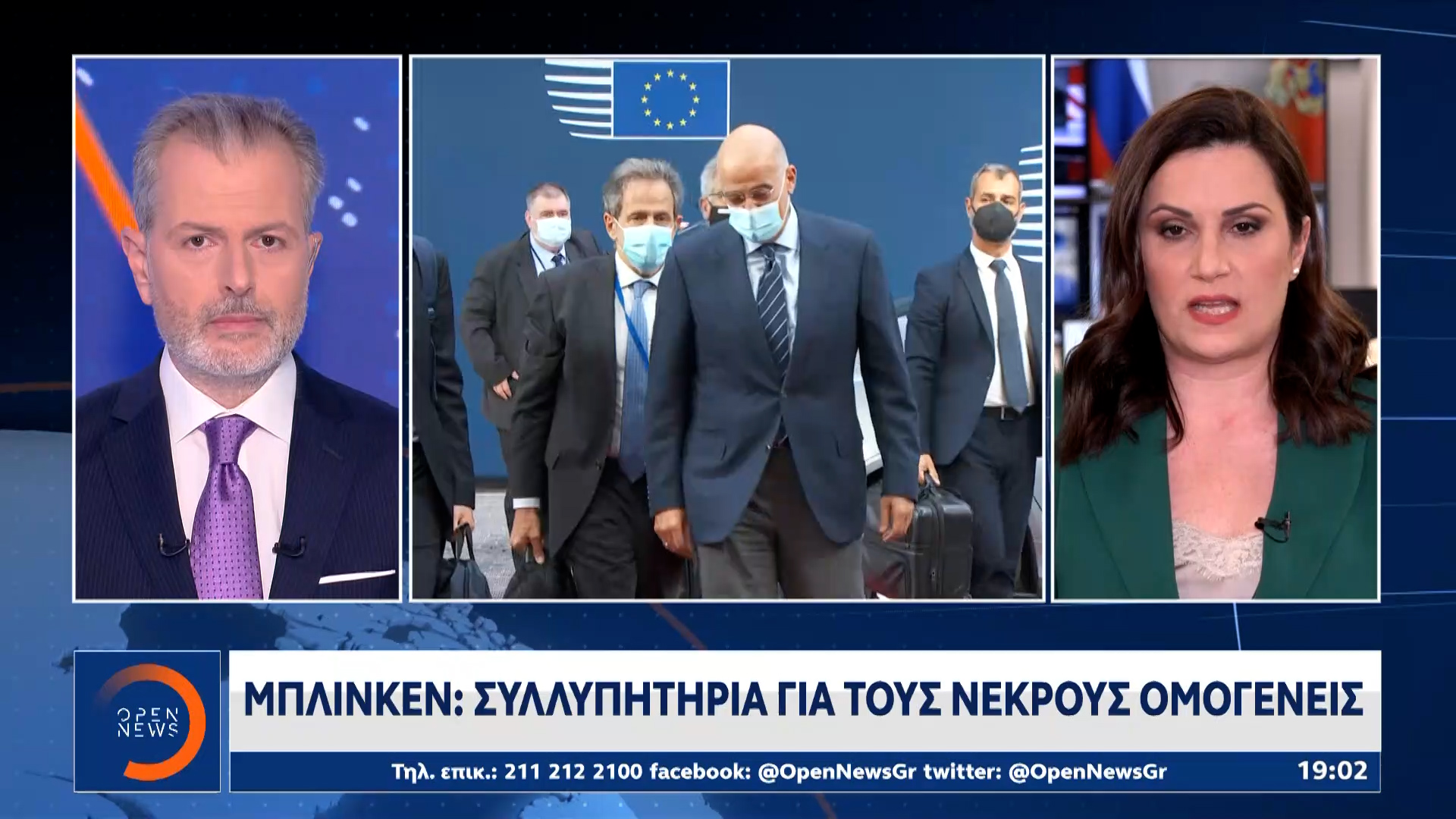 Τηλεφωνική επικοινωνία Μπλίνκεν – Δένδια | OPEN TV