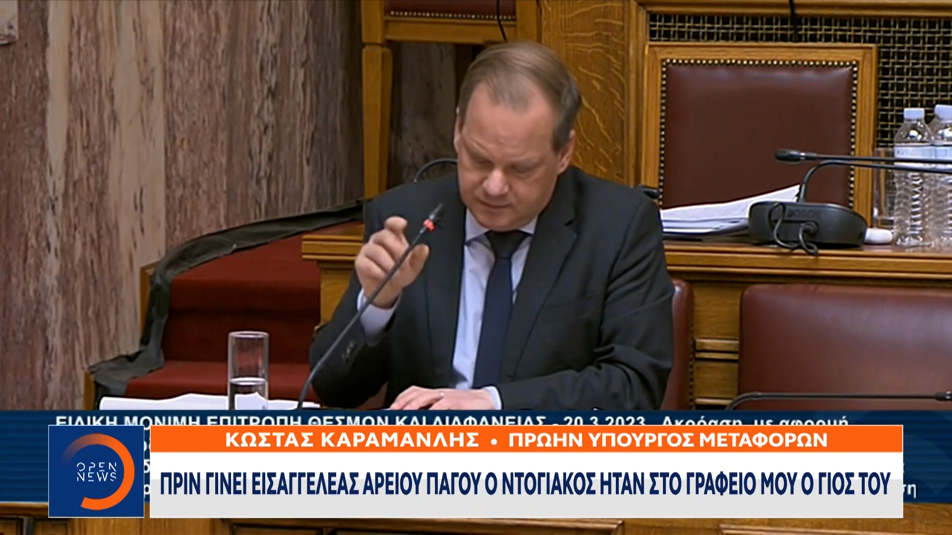 Καραμανλής: Πριν γίνει εισαγγελέας του Αρείου Πάγου ο Ντογιάκος ήταν ...