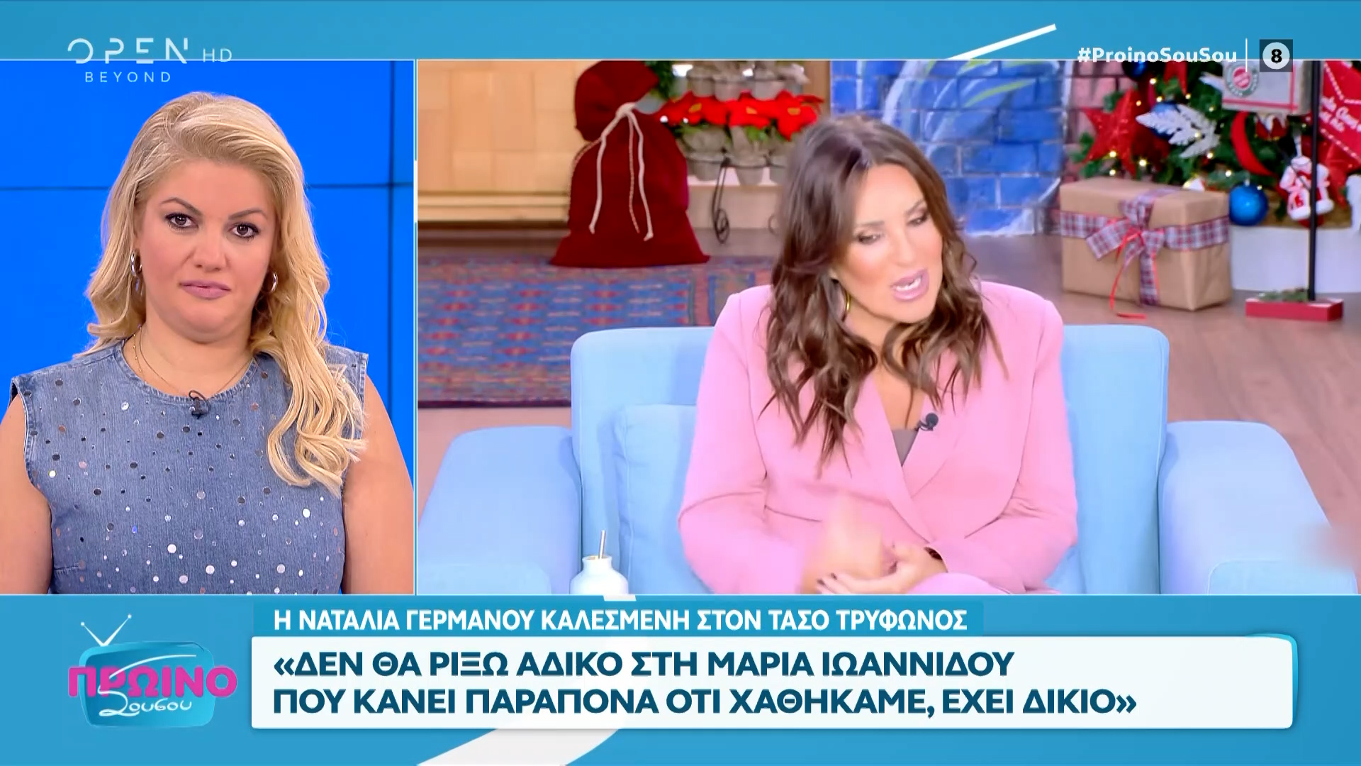 Ναταλία Γερμανού: «Αγαπούσα πολύ την Μαρία Ιωαννίδου» | OPEN TV