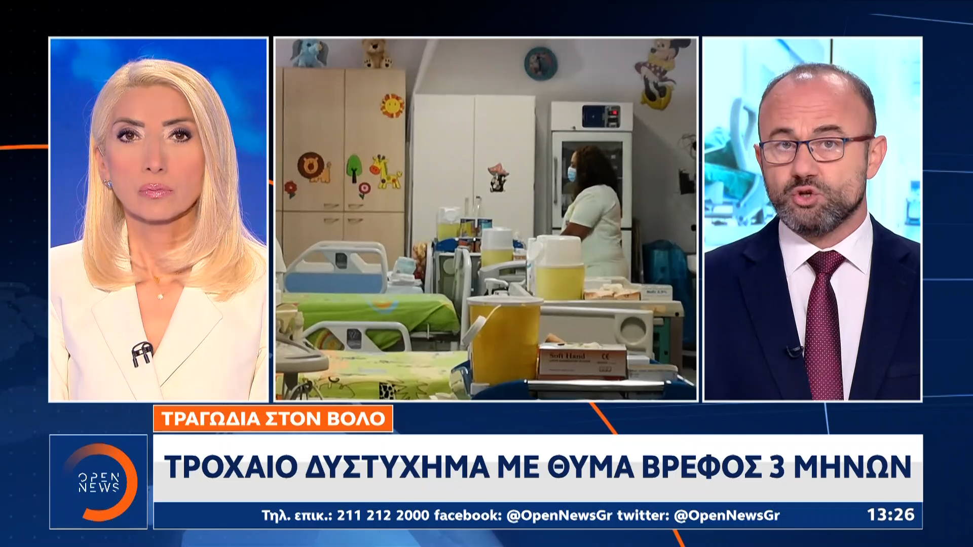 Τραγωδία στον Βόλo: Τροχαίο δυστύχημα με θύμα βρέφος τριών μηνών | OPEN TV