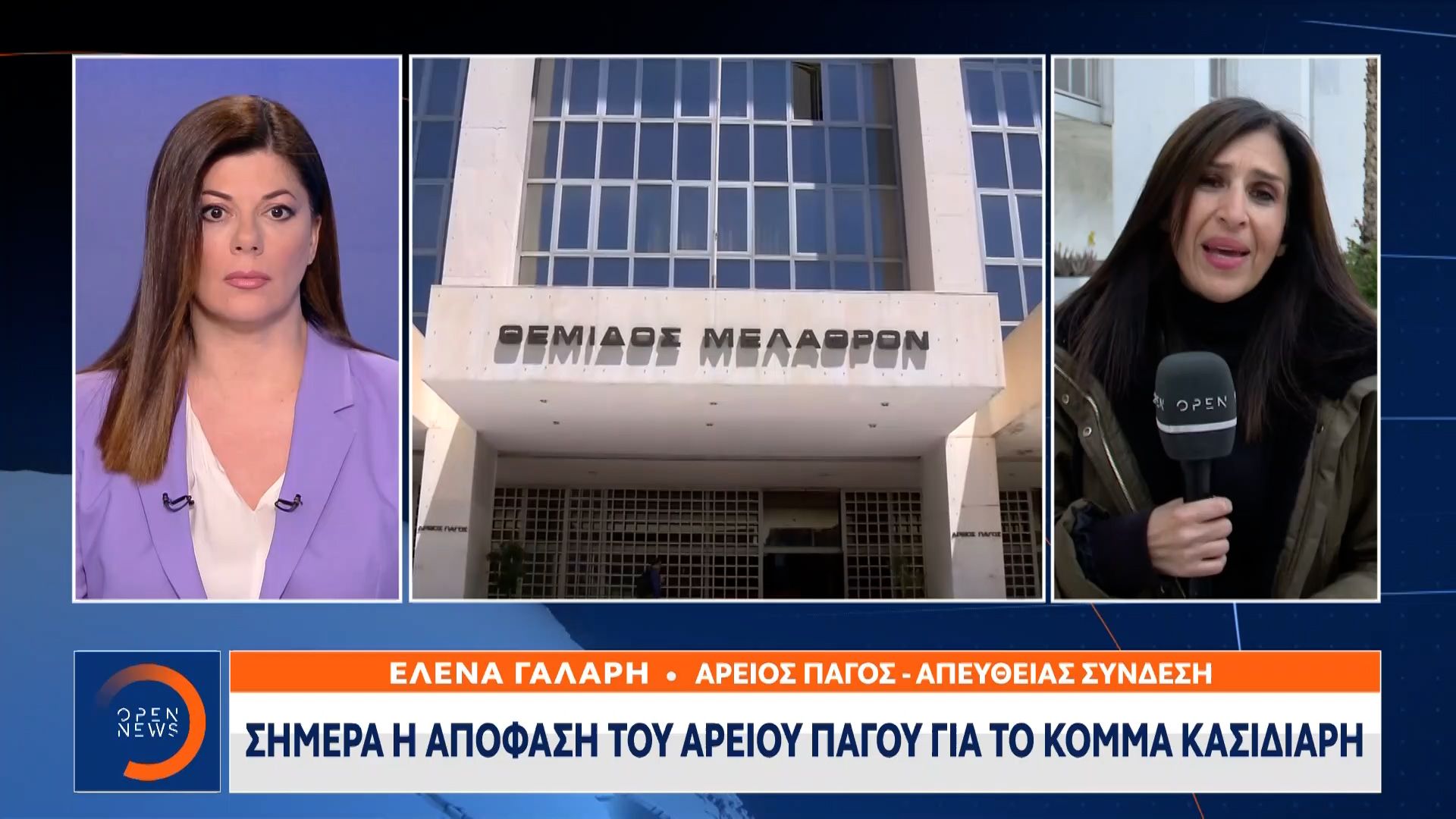 Σήμερα η απόφαση του Αρείου Πάγου για το κόμμα Κασιδιάρη | OPEN TV