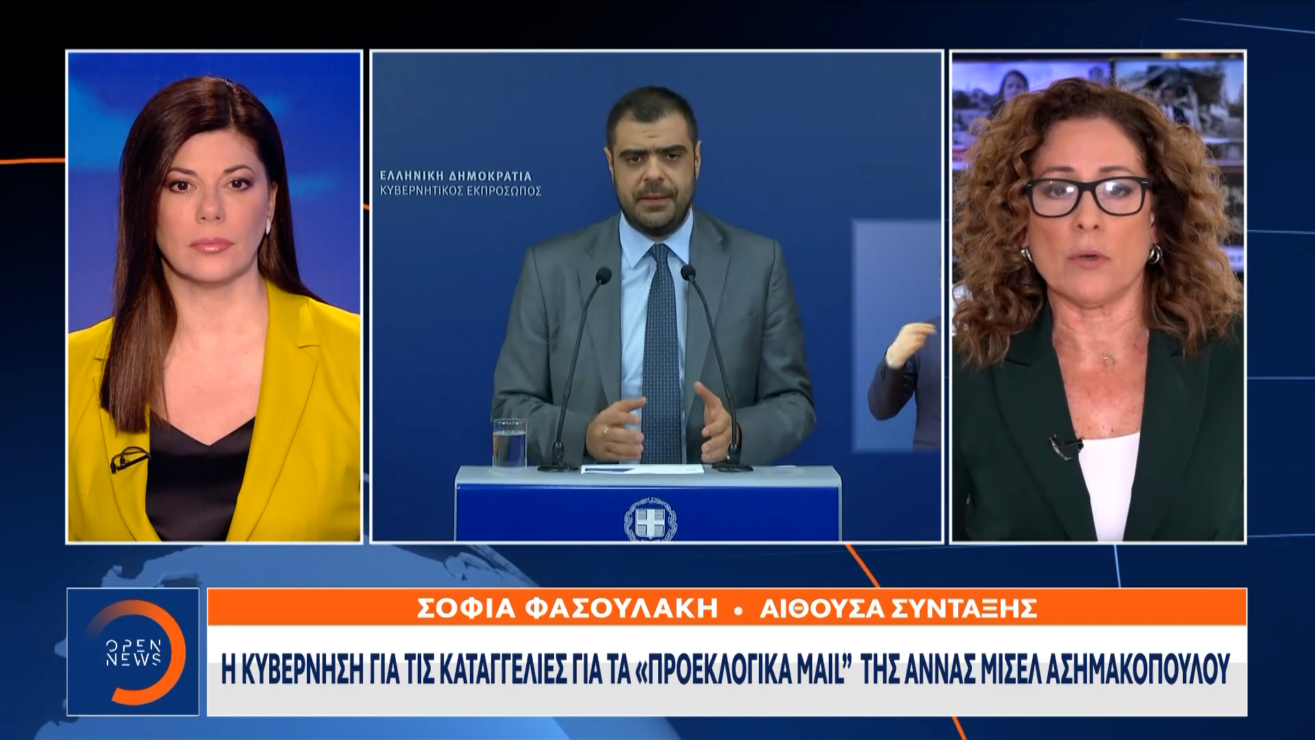Η κυβέρνηση για τις καταγγελίες για τα «προεκλογικά mail» της Άννας ...