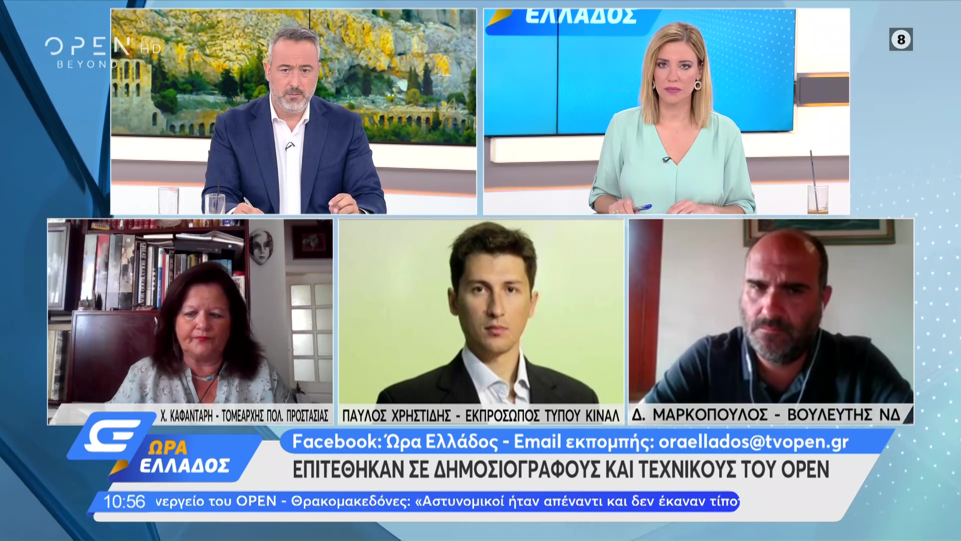 Μαρκόπουλος, Καφαντάρη, Χρηστίδης για τις φωτιές και την επίθεση στο ...