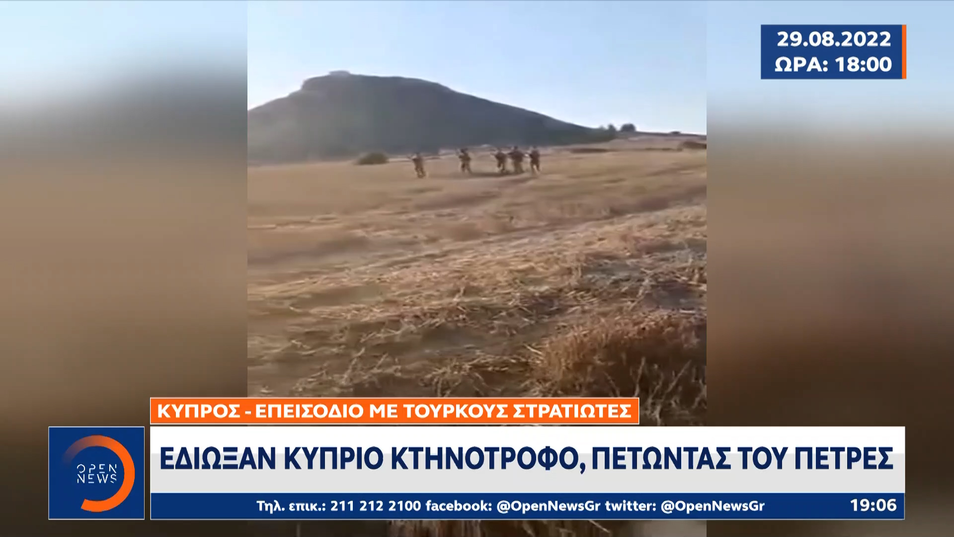 Κύπρος – Επεισόδιο με τούρκους στρατιώτες: Έδιωξαν Κύπριο κτηνοτρόφο ...
