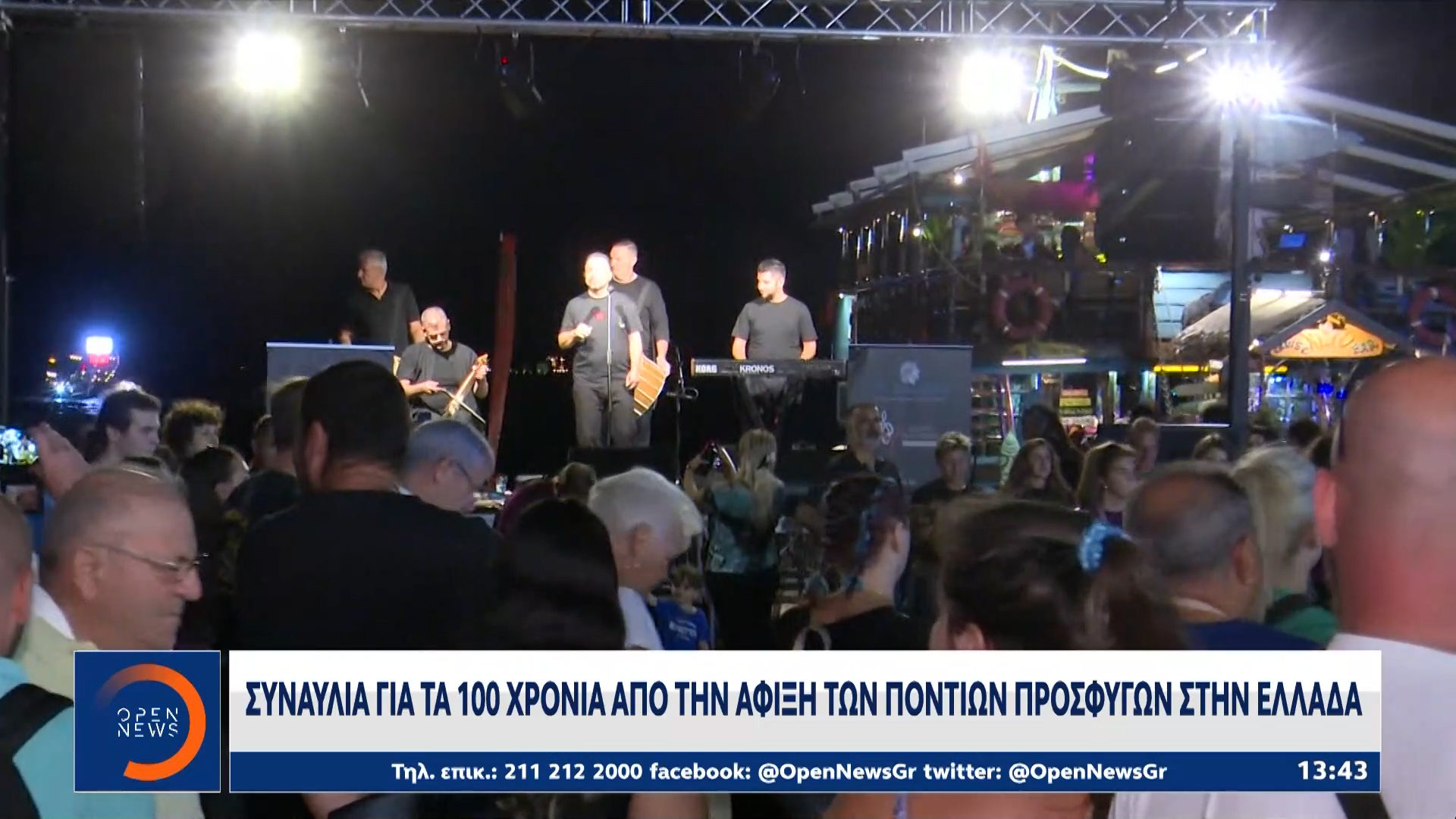 Θεσσαλονίκη: Συναυλία για τα 100 χρόνια από την άφιξη των ποντίων ...