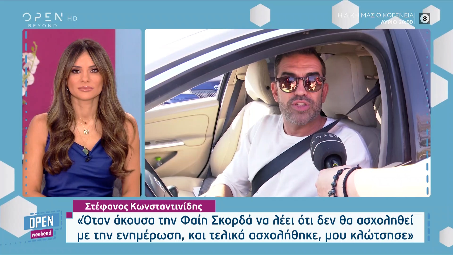 Ο Στέφανος Κωνσταντινίδης για την Κατερίνα Καινούργιου και την Φαίη ...