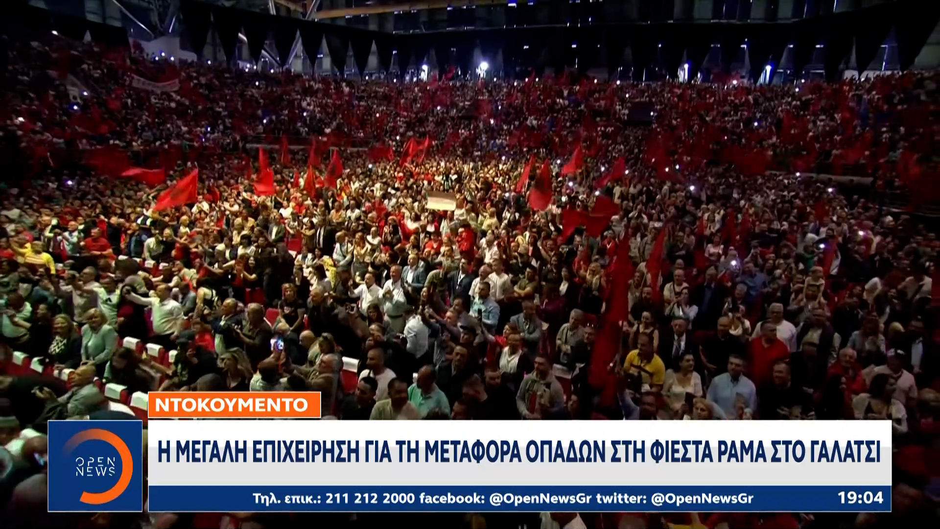 Ντοκουμέντο: H μεγάλη επιχείρηση για τη μεταφορά οπαδών στη φιέστα του ...