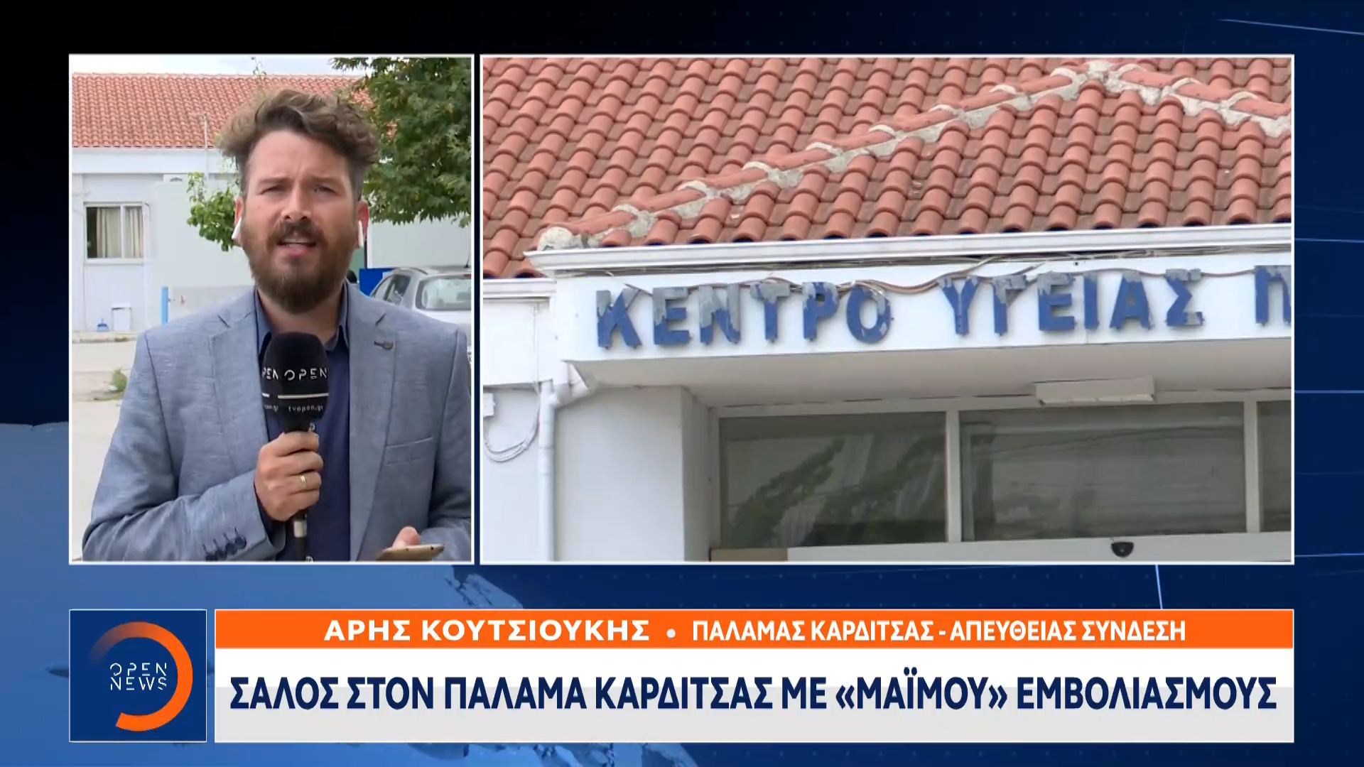 Σάλος στον Παλαμά Καρδίτσας με «μαϊμού» εμβολιασμούς | OPEN TV