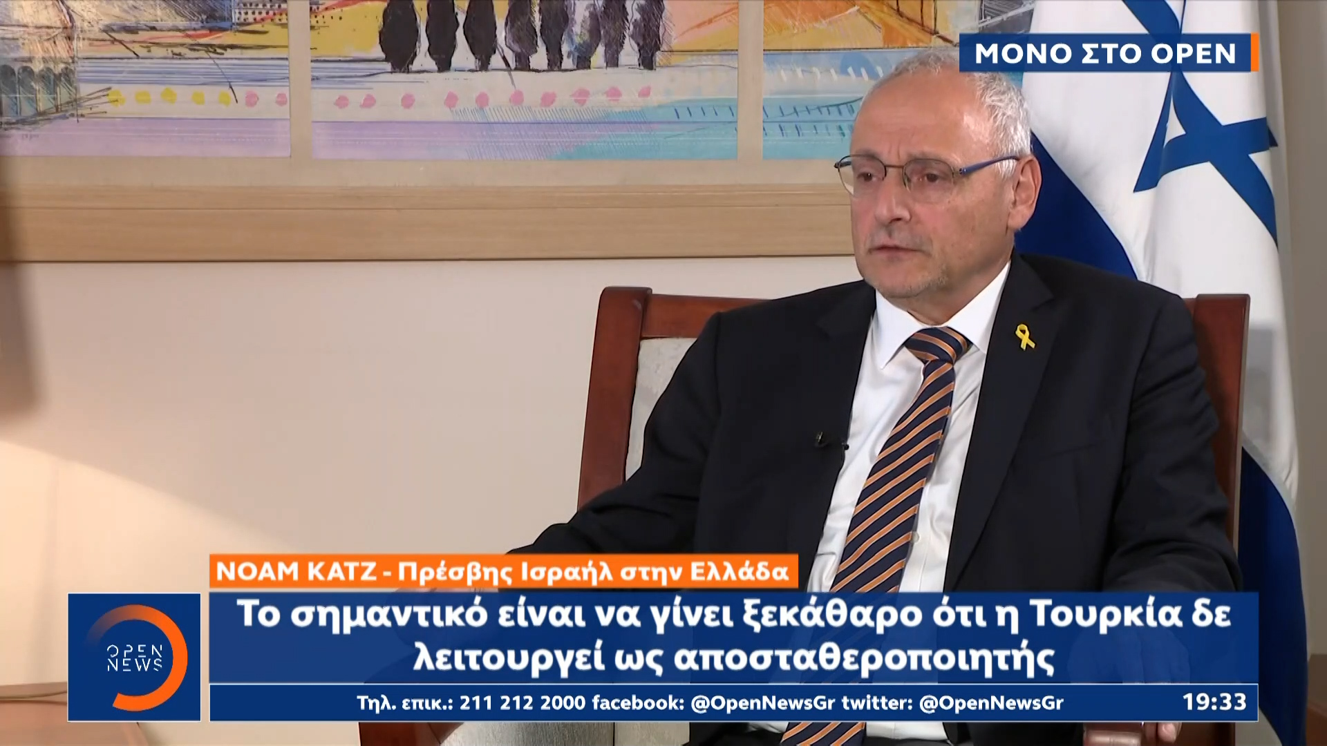 Ο πρέσβης του Ισραήλ στην Ελλάδα, Νόαμ Κατς, μιλάει στο OPEN | OPEN TV