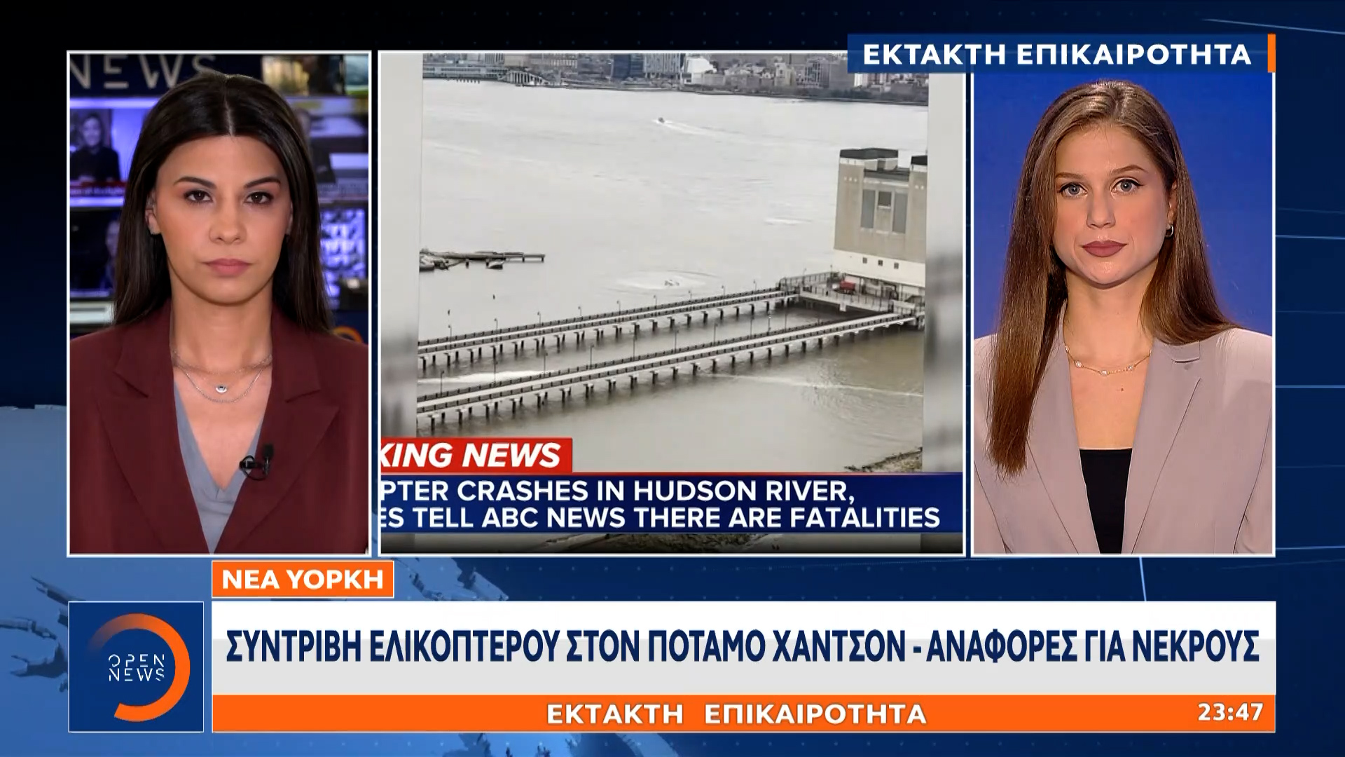 Έκτακτο Δελτίο: Συντριβή ελικοπτέρου στον ποταμό Χάντσον - Έξι νεκροί ...