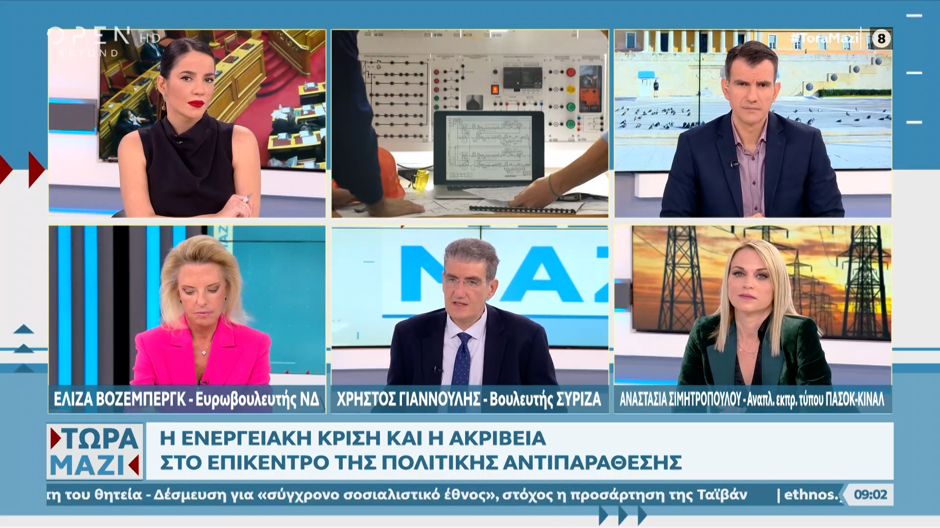 Βόζεμπεργκ, Γιαννούλης και Σιμητροπούλου για την ενεργειακή κρίση και ...