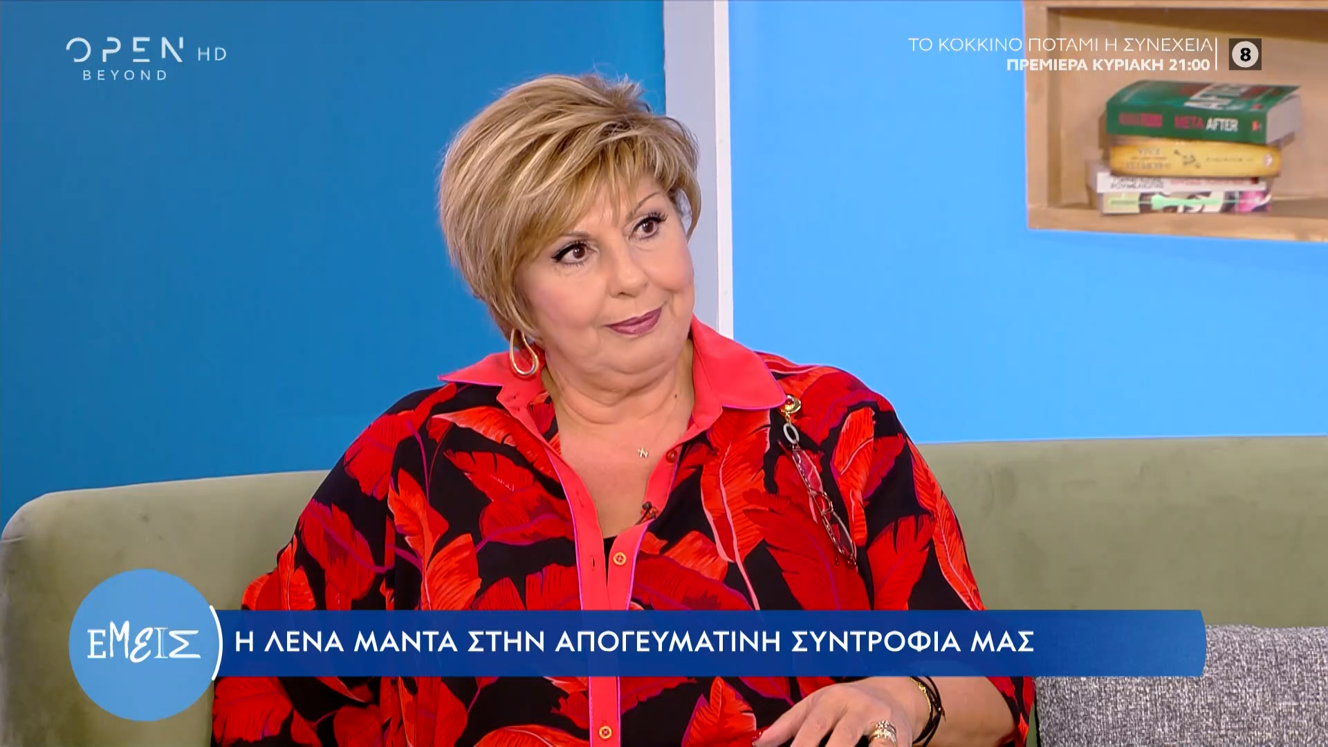 Η Λένα Μαντά για τα παιδικά της χρόνια, τον σύζυγό της και το πρόβλημα ...