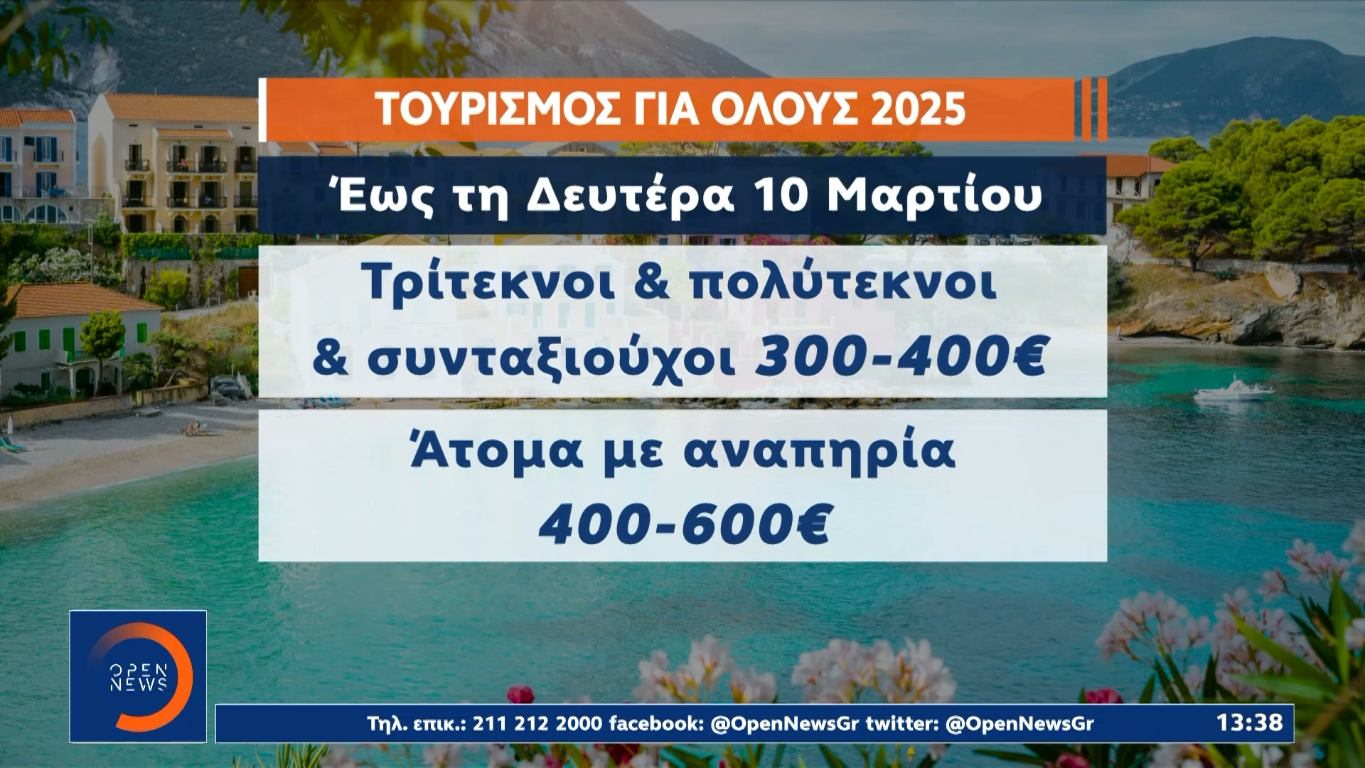 Ανοίγει σήμερα η πλατφόρμα για την υποβολή αιτήσεων για το πρόγραμμα ...