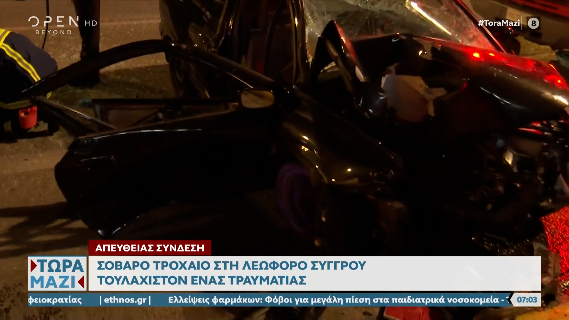 Σοβαρό τροχαίο στη λεωφόρο Συγγρού: Τουλάχιστον ένας τραυματίας | OPEN TV