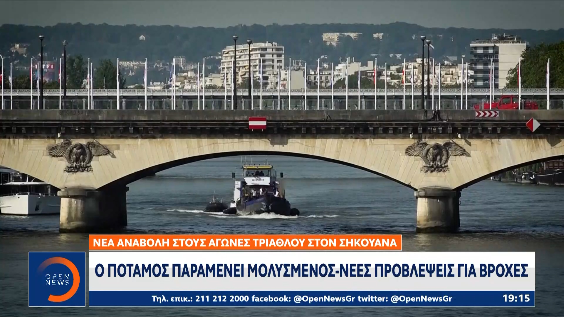 Νέα αναβολή στους αγώνες του τριάθλου στον Σηκουάνα λόγω μόλυνσης του ...
