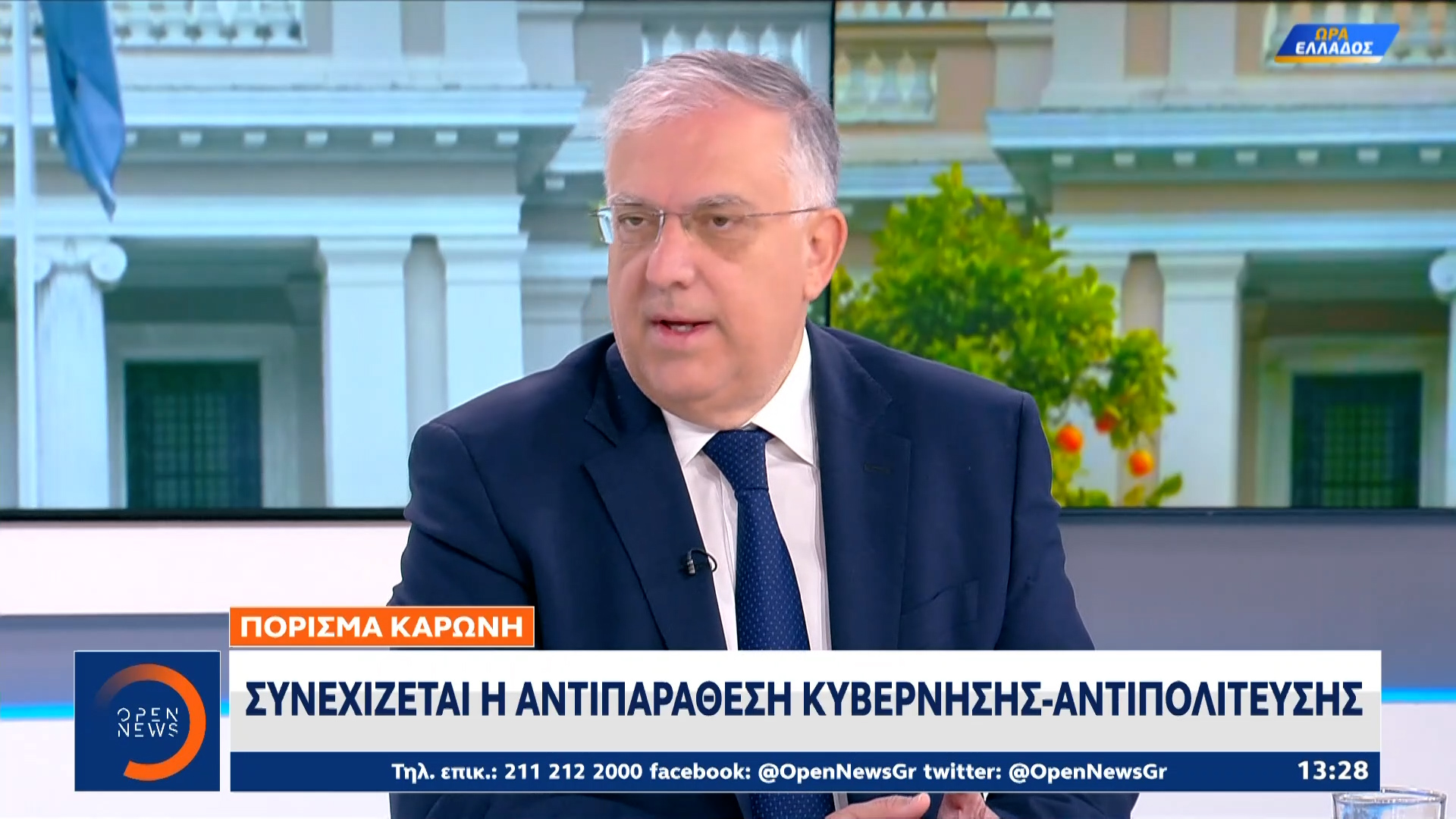 Πόρισμα Καρώνη: Συνεχίζεται η αντιπαράθεση κυβέρνησης - αντιπολίτευσης ...