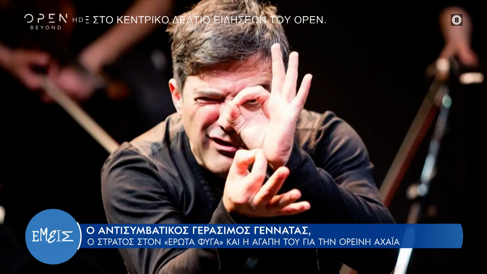 Ο αντισυμβατικός Γεράσιμος Γεννατάς: Ποιος είναι ο Στράτος από το ...